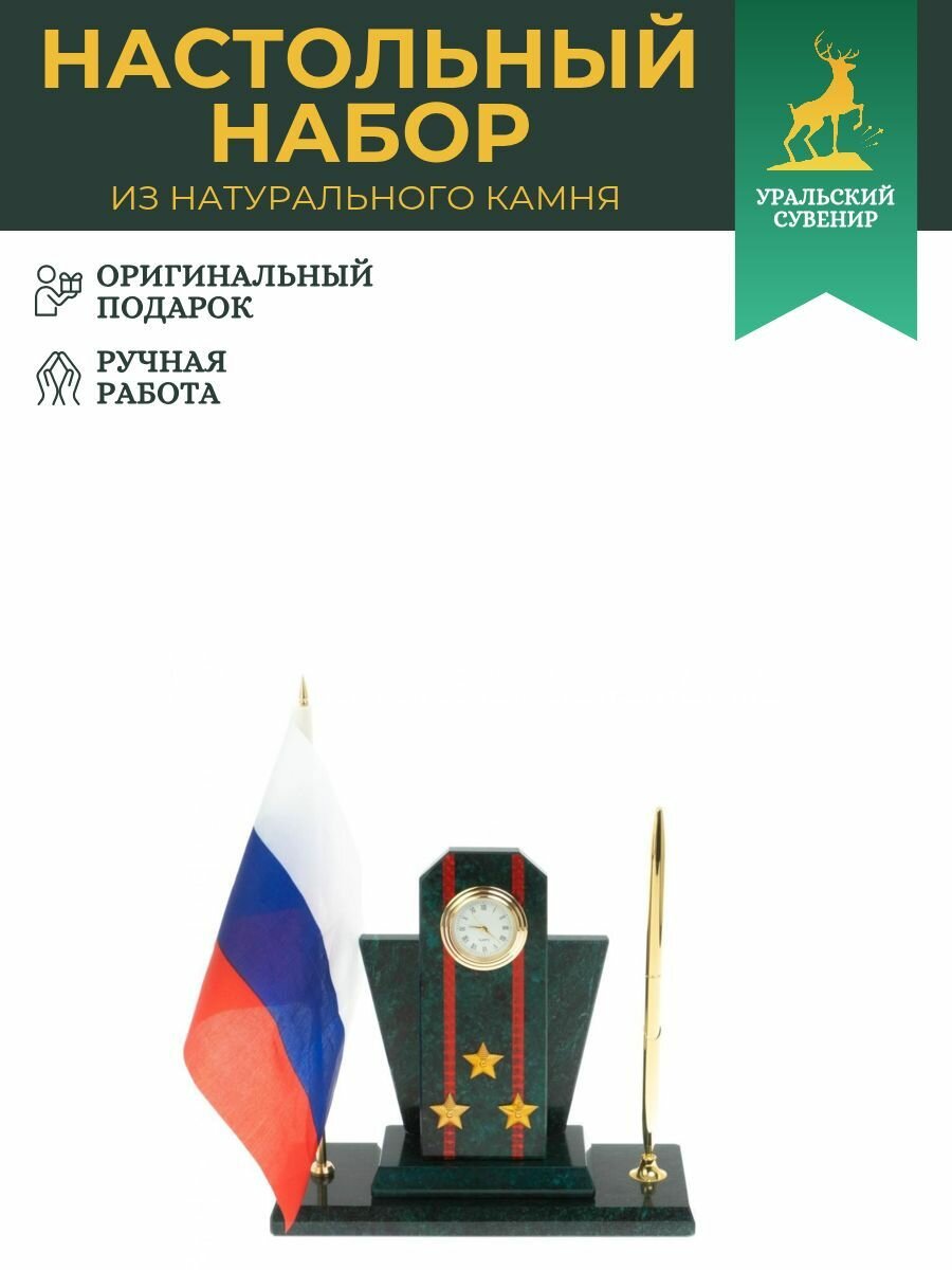 Настольный набор "Погон полковник ВС" змеевик 129489
