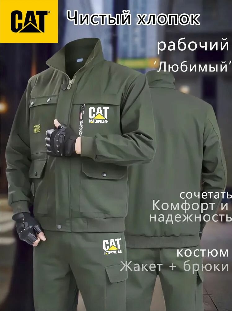 Костюм тактический Caterpillar для тактики
