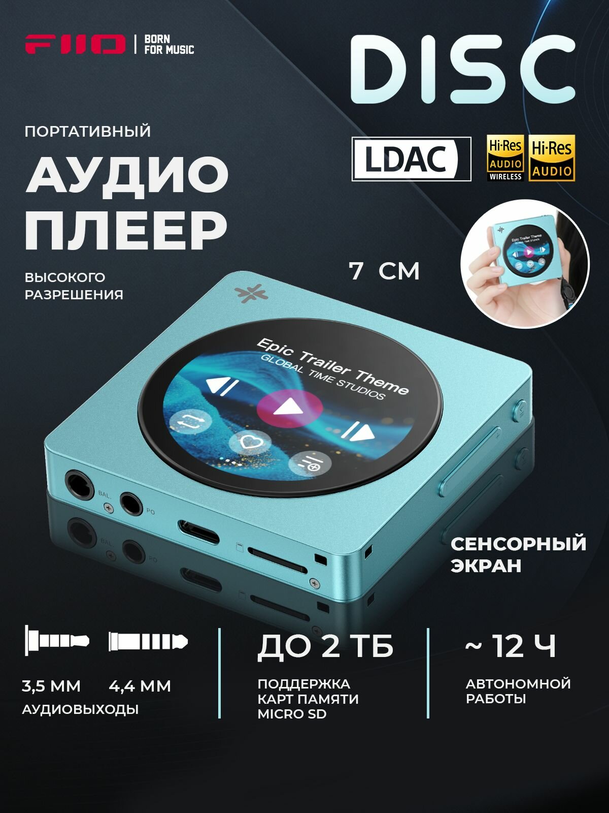 FIIO SNOWSKY DISC (F5381D) синий портативный музыкальный проигрыватель, MP3-плеер Bluetooth 5.4