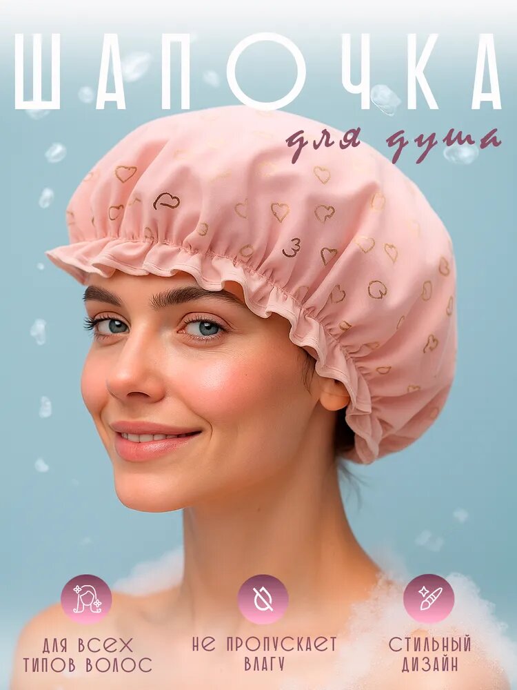 Шапочка для душа, ванны и сна многоразовая голубая, для душа и косметических процедур, 1 шт.