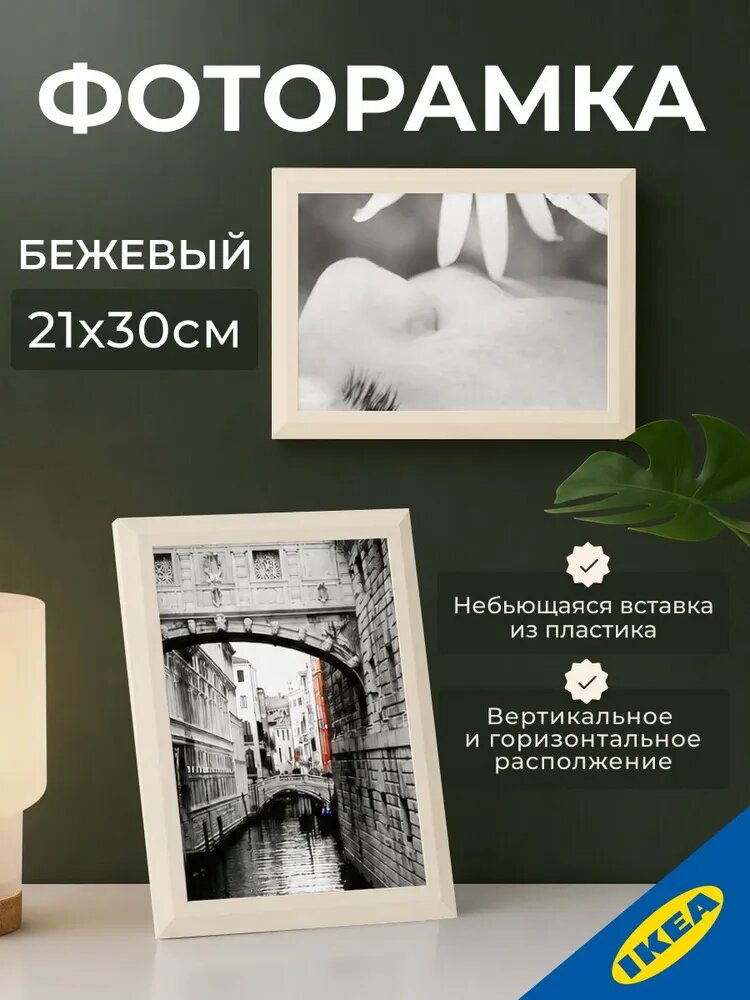 Фоторамка 21x30 см, бежевый цвет, дерево, IKEA TJALLMO тэллмо