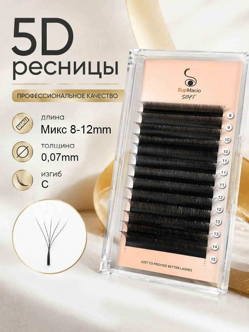 SUPMACIO готовые пучки для наращивания ресниц 5д микс 8-12mix 0.07MM изгиб C 5D W Гламурные черные ресницы для наращивания
