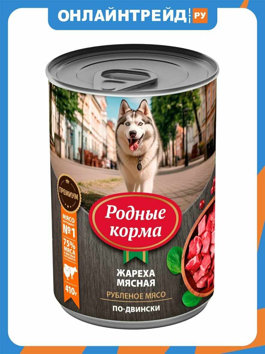 Корм влажный Родные Корма для собак, жареха мясная по-двински 410 г