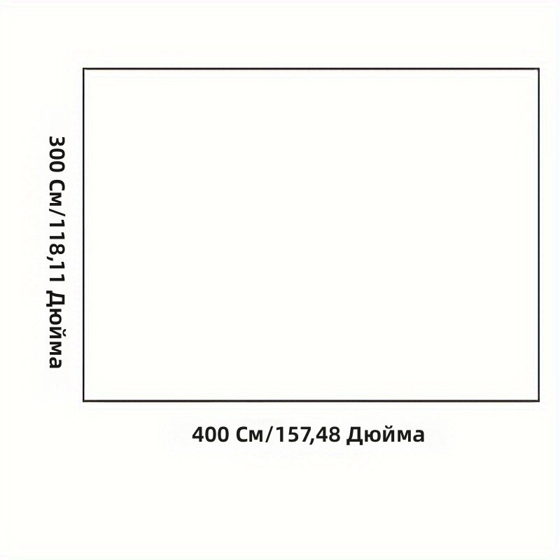 Большой универсальный пылезащитный чехол для мебели и техники, 300 x 400 см