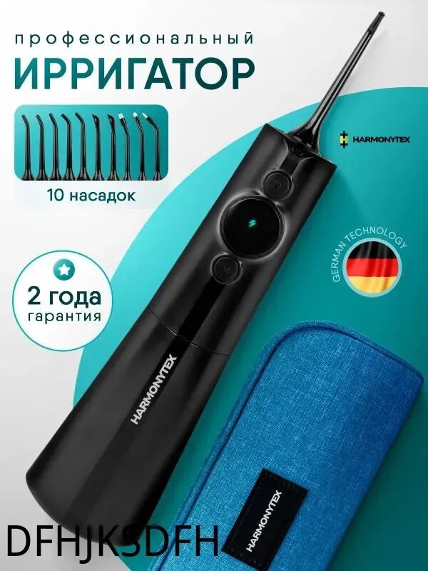 Ирригатор для полости рта портативный для зубов, брекетов Harmonytex