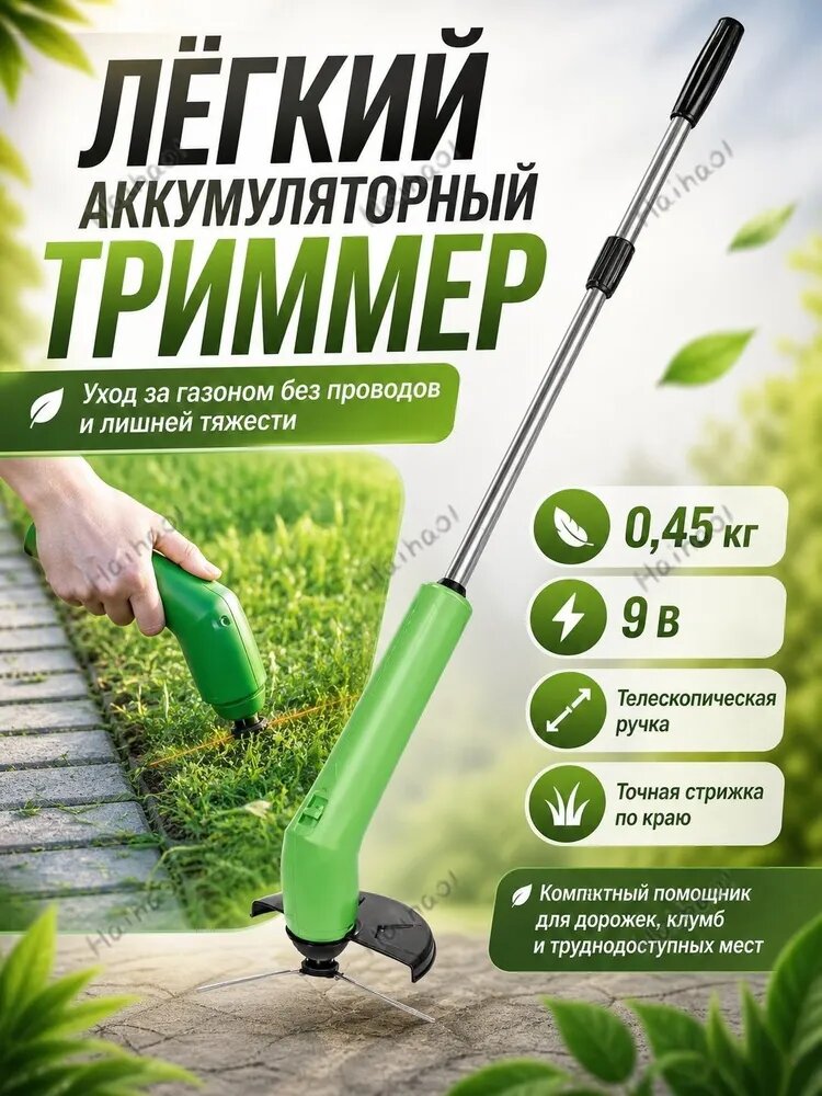 Газонокосилка аккумуляторная