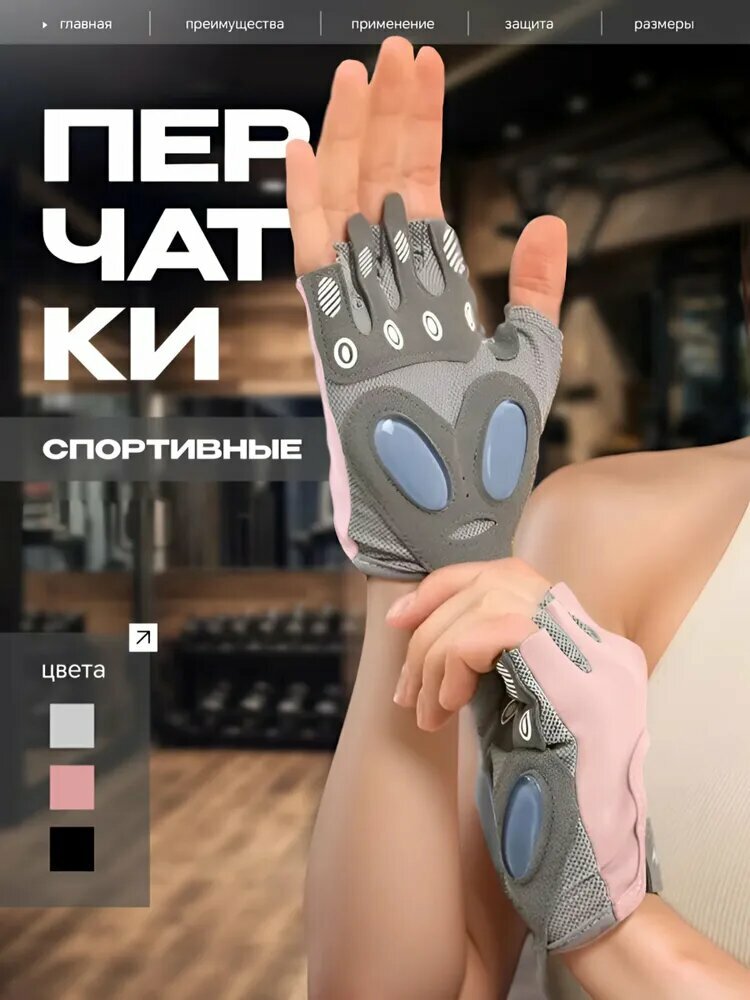 Перчатки без пальцев спортивные для фитнеса и велоспорта