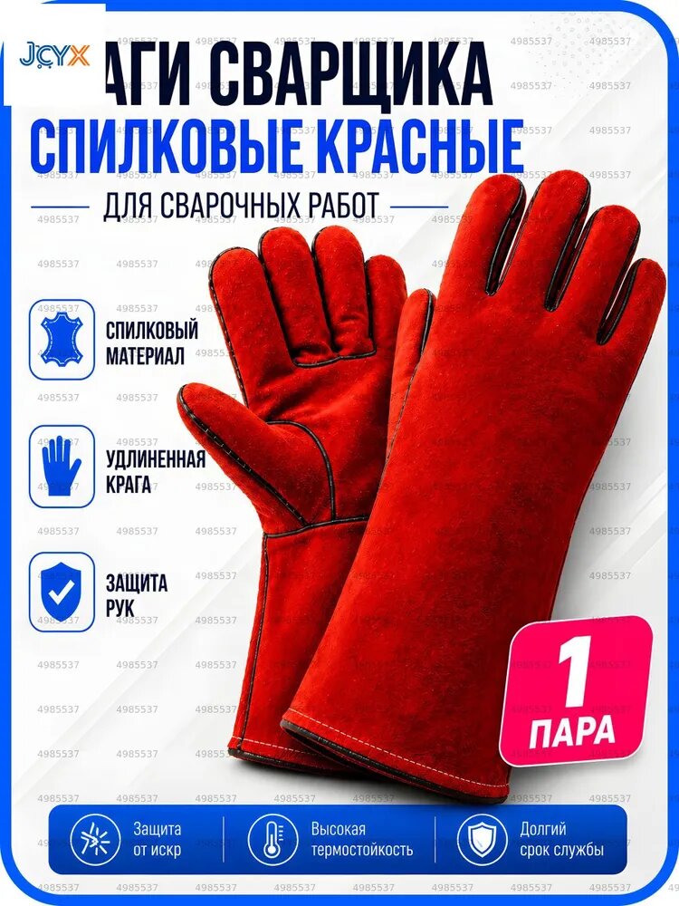 Краги сварщика