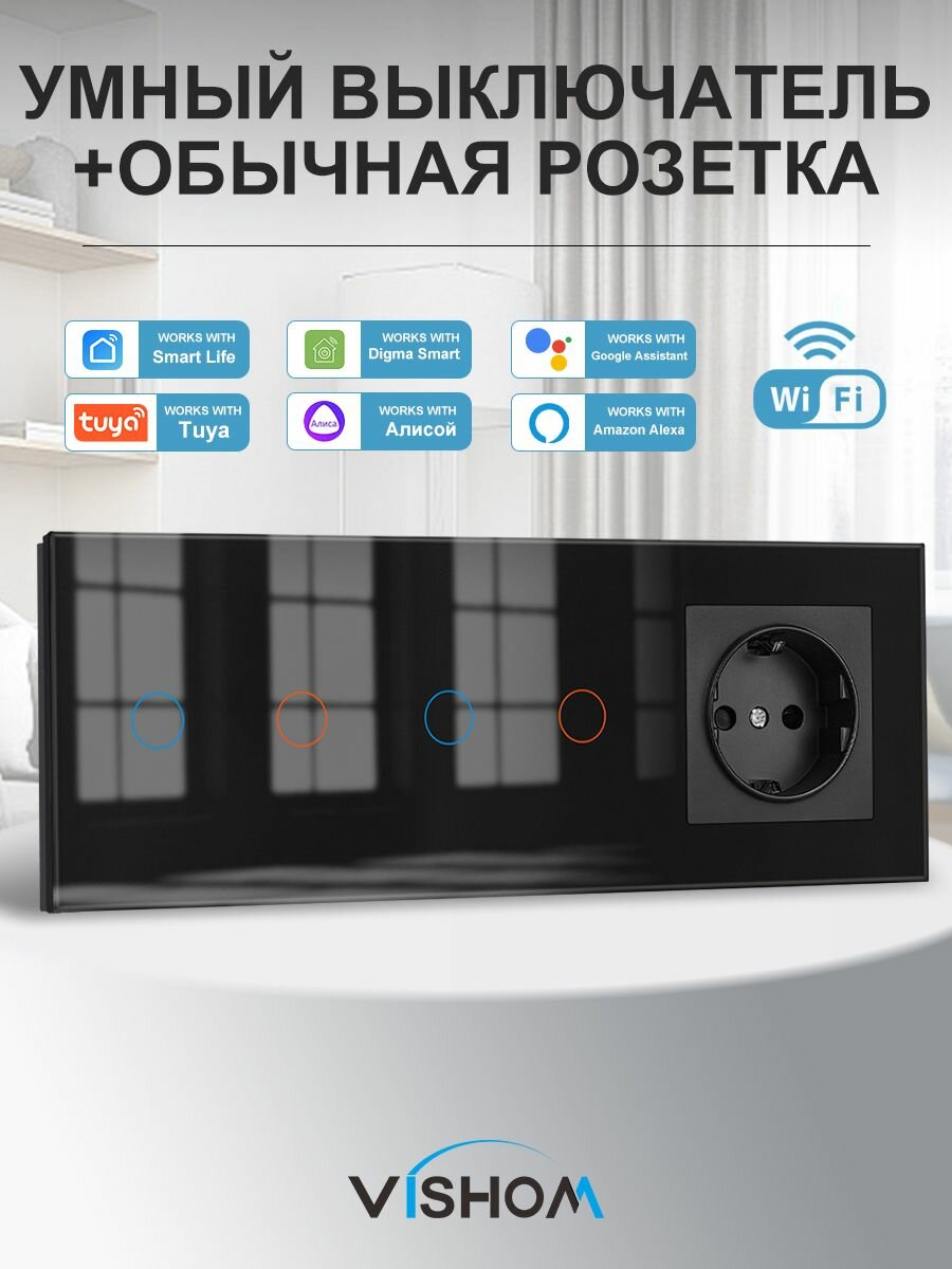Умный сенсорный WIFI выключатель с двумя розетками в одной стеклянной черной рамке для Алисы, 4 клавиши + 1 обычные розетки