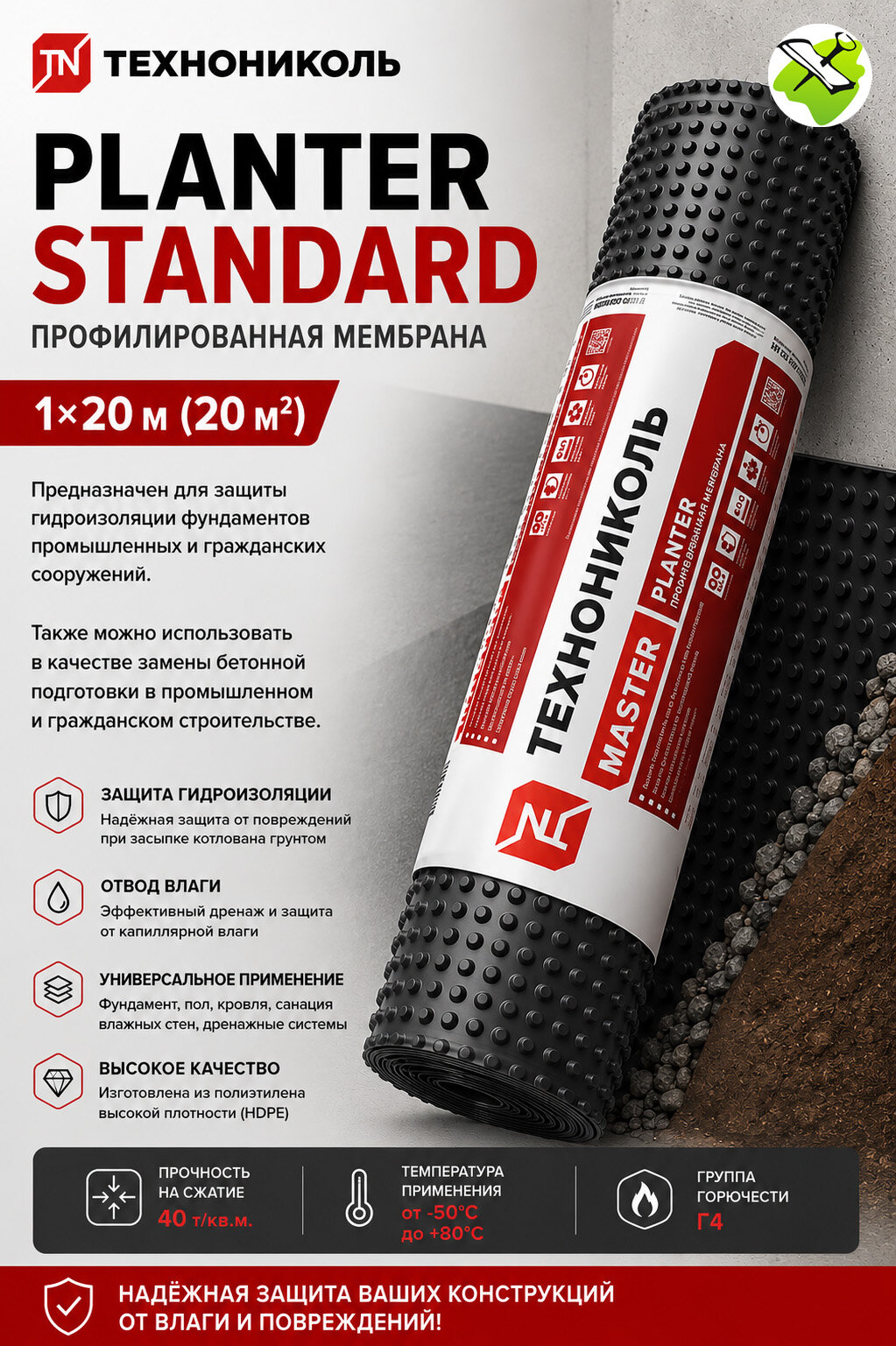 Технониколь Плантер Стандарт профилированная мембрана 1х20м (20 кв. м.)