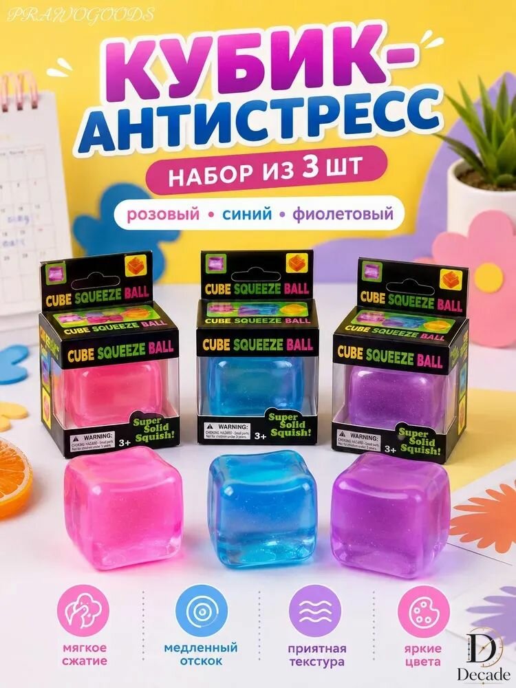 Нидл сквиш антистресс куб / Набор антистресс-кубиков нидл сквиш набор кубики