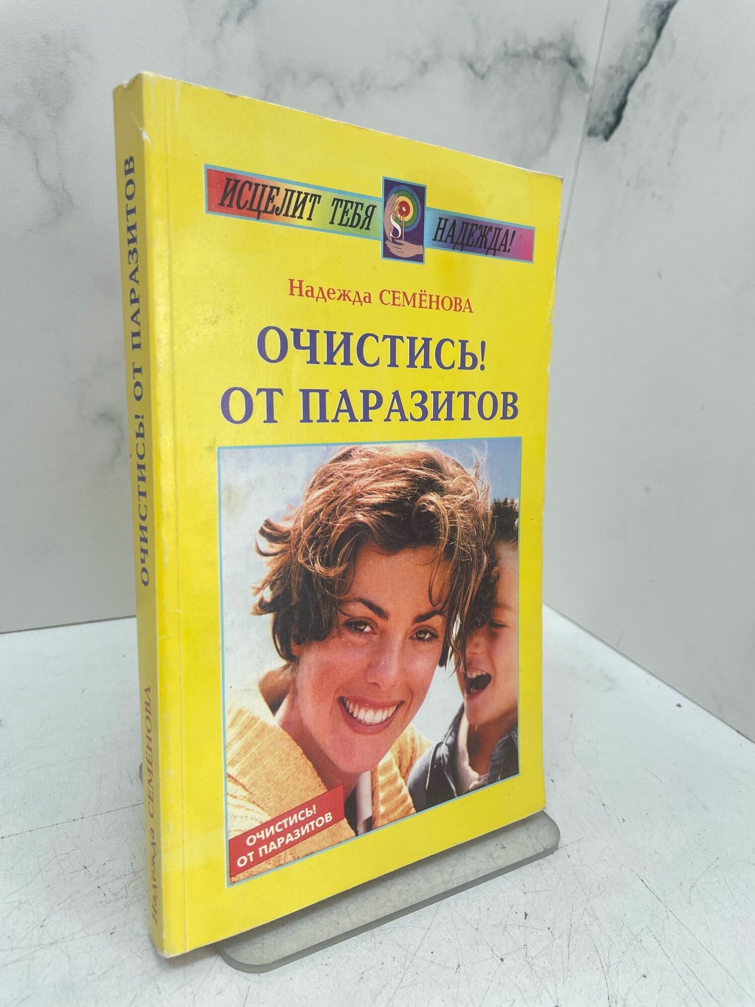 Очистись! От паразитов