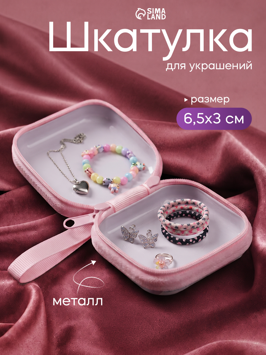 Шкатулка металл на молнии с петелькой "Зайчата на велосипеде" 6,5х6,5х3 см