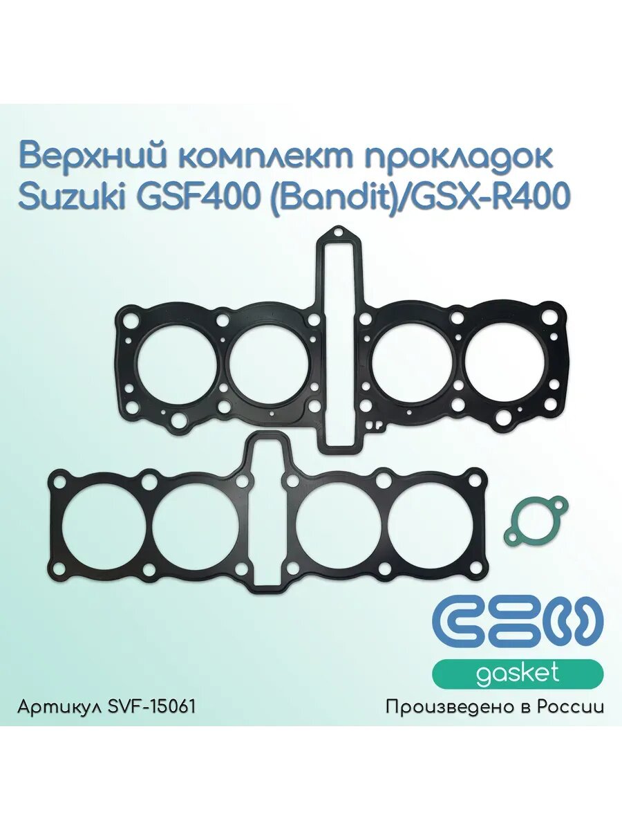Верхний комплект прокладок Suzuki GSF400 (Bandit)/GSX-R400