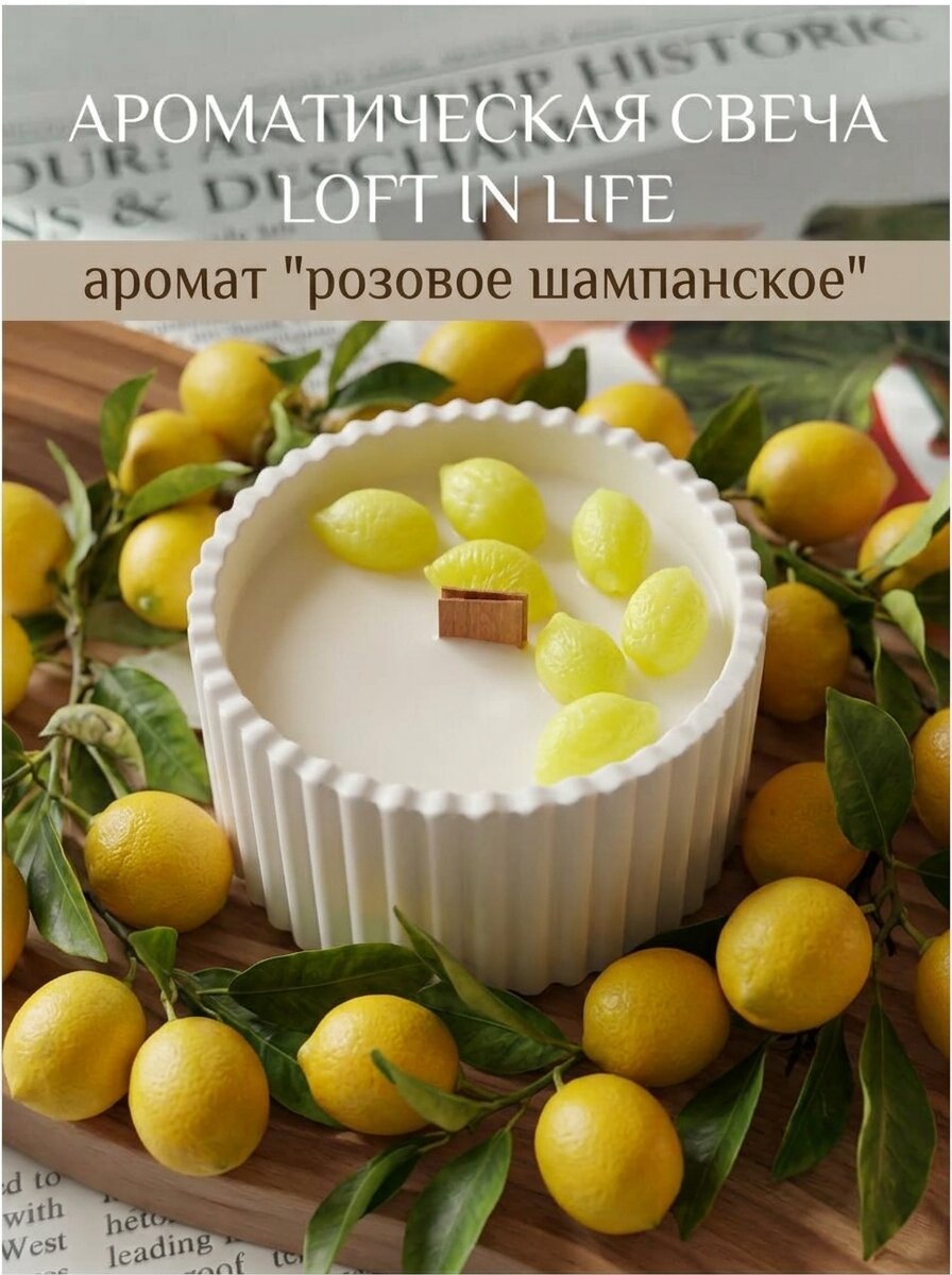 Ароматическая интерьерная свеча Loft in Life "лимоны" в гипсовом стакане