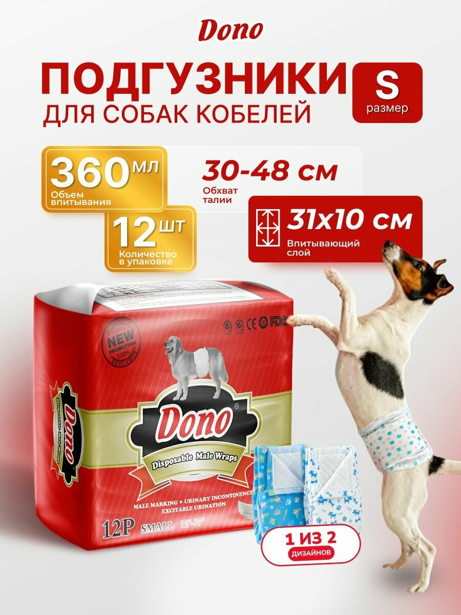 Подгузники для собак мелких пород пояса для кобелей размер S 12 шт