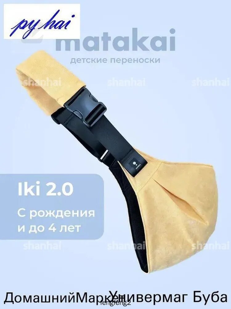 Слинг хоп для новорожденных iki 2.0 Спелый манго. Детская переноска для детей с 0