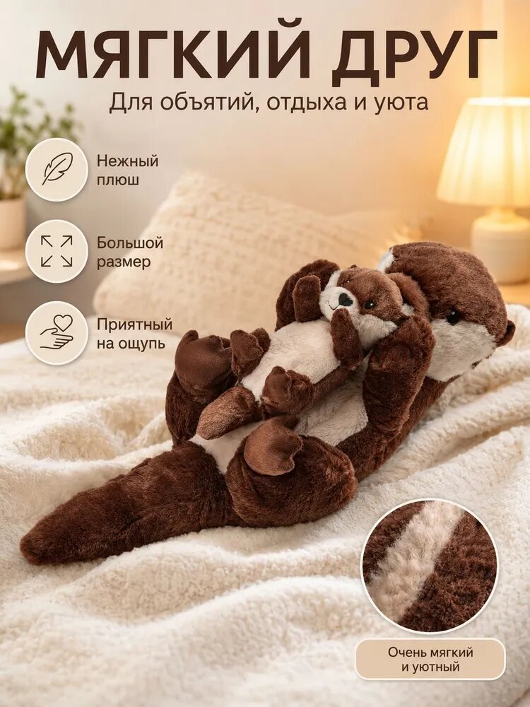 IKEA Плюшевая игрушка с малышом выдрой/набор из 2 штук, коричневый Бежевый, 45 см(коричневый Бежевый)