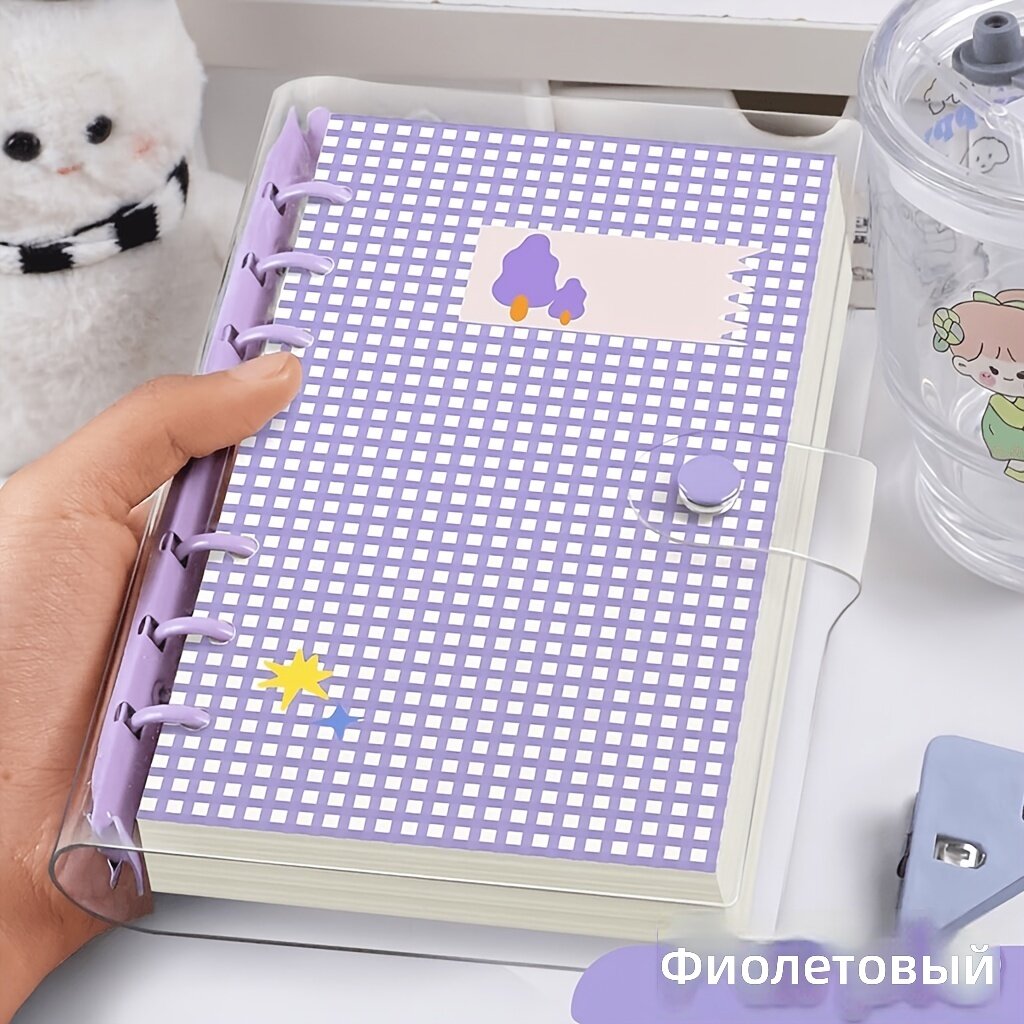 Блокнот на кольцах A6, фиолетовый, клетчатый, прозрачная обложка из ПВХ, 120 чистых листов, съемные страницы