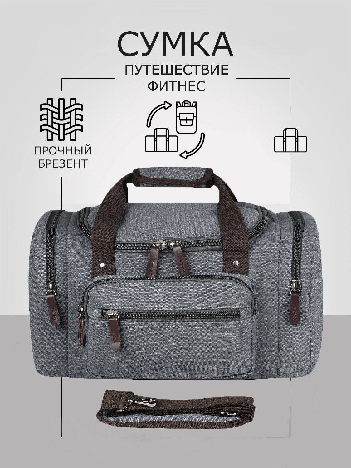 Сумка дорожная 