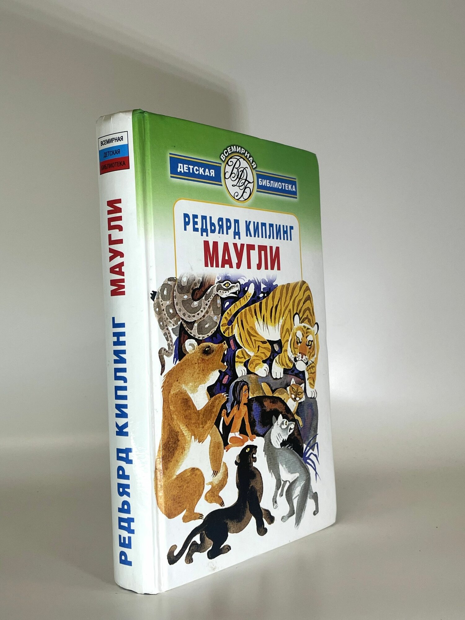 Маугли. Редьярд Киплинг. Букинистическая книга в отличном состоянии.