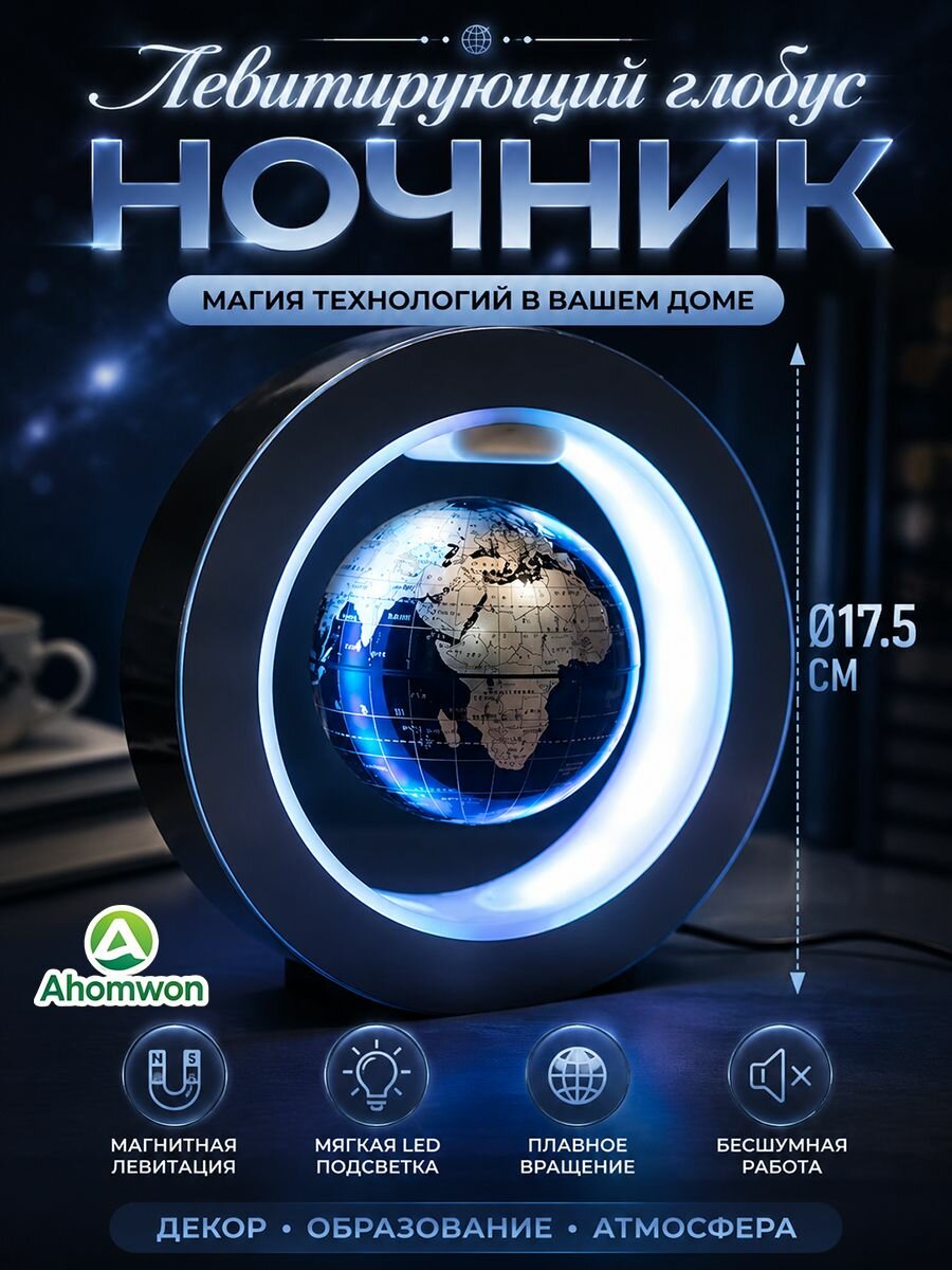 Магнитный левитационный глобус со светодиодными лампами для детей, обучающие игрушки, декоративный ночник