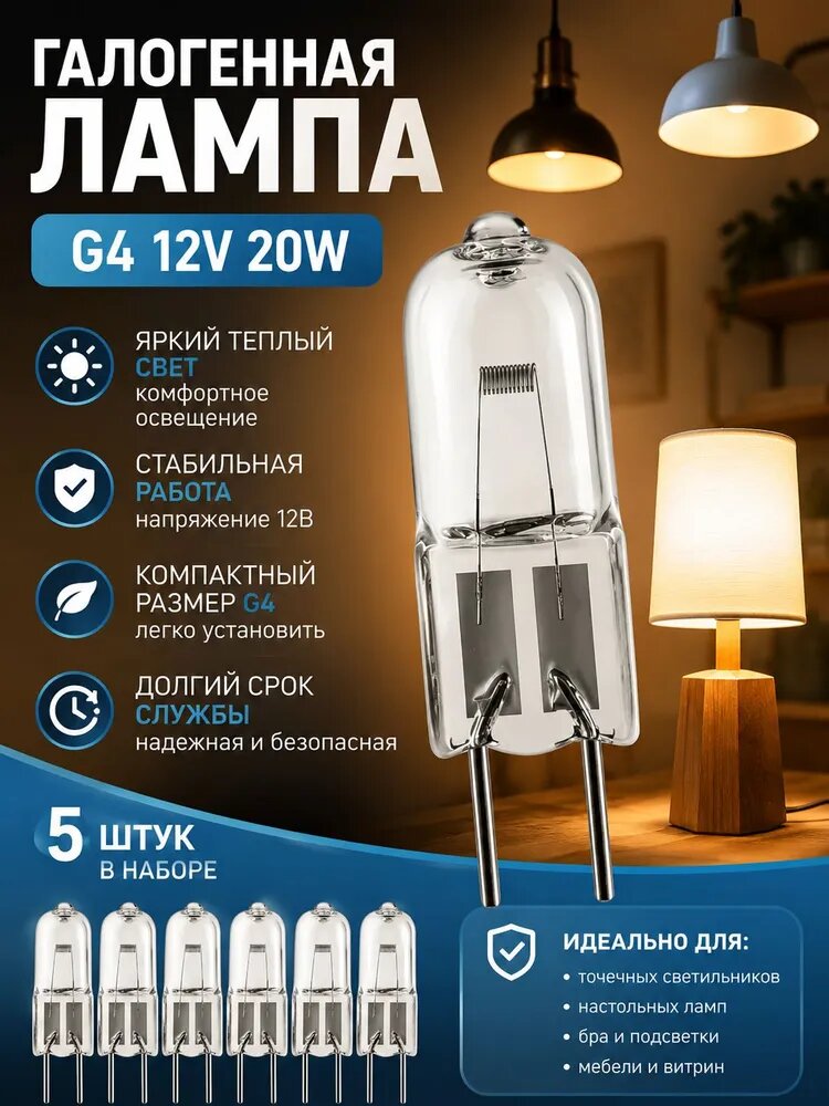 Лампочка, Цоколь: G4, 20 Вт, Галогенная, 5 шт.