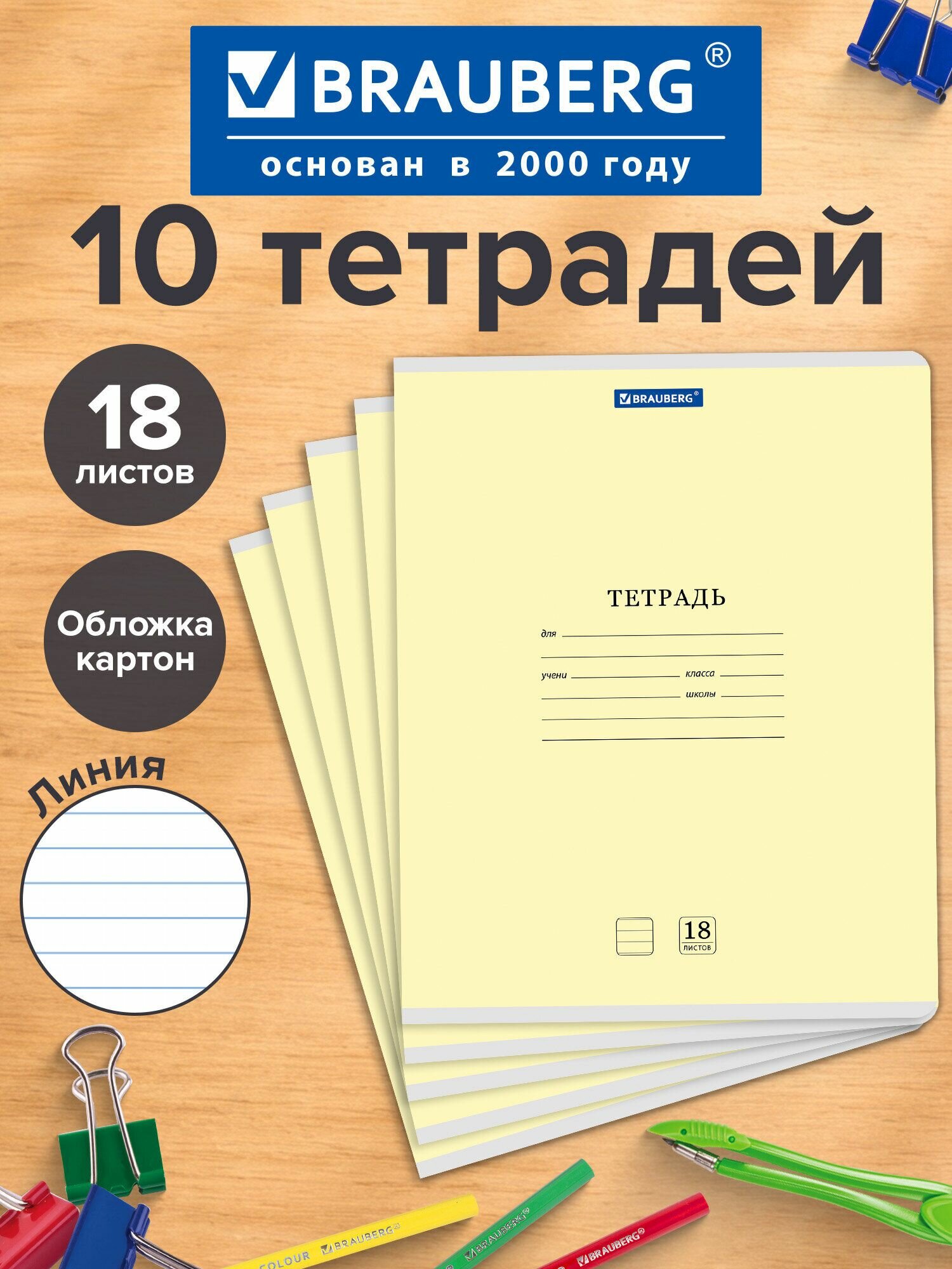 Тетрадь в линейку 18 листов 10 штук Brauberg набор упаковка