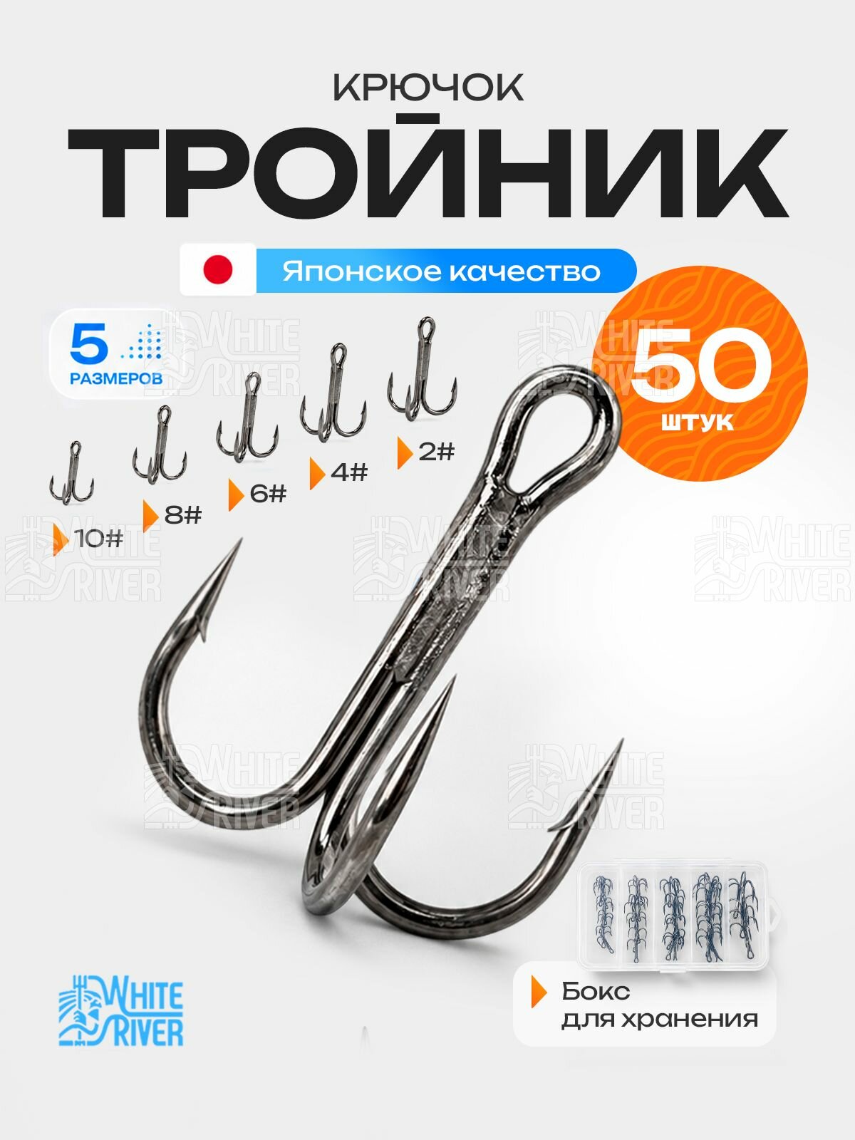 Набор тройных крючков для рыбалки в пластиковой коробке 50 шт тройники 50 штук