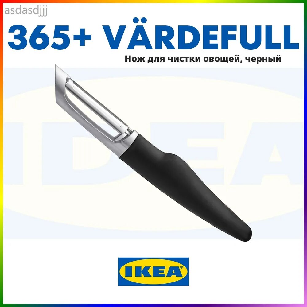 IKEA икеа 365+ VARDEFULL овощечистка вертикальная, нож для чистки овощей, нержавеющая сталь