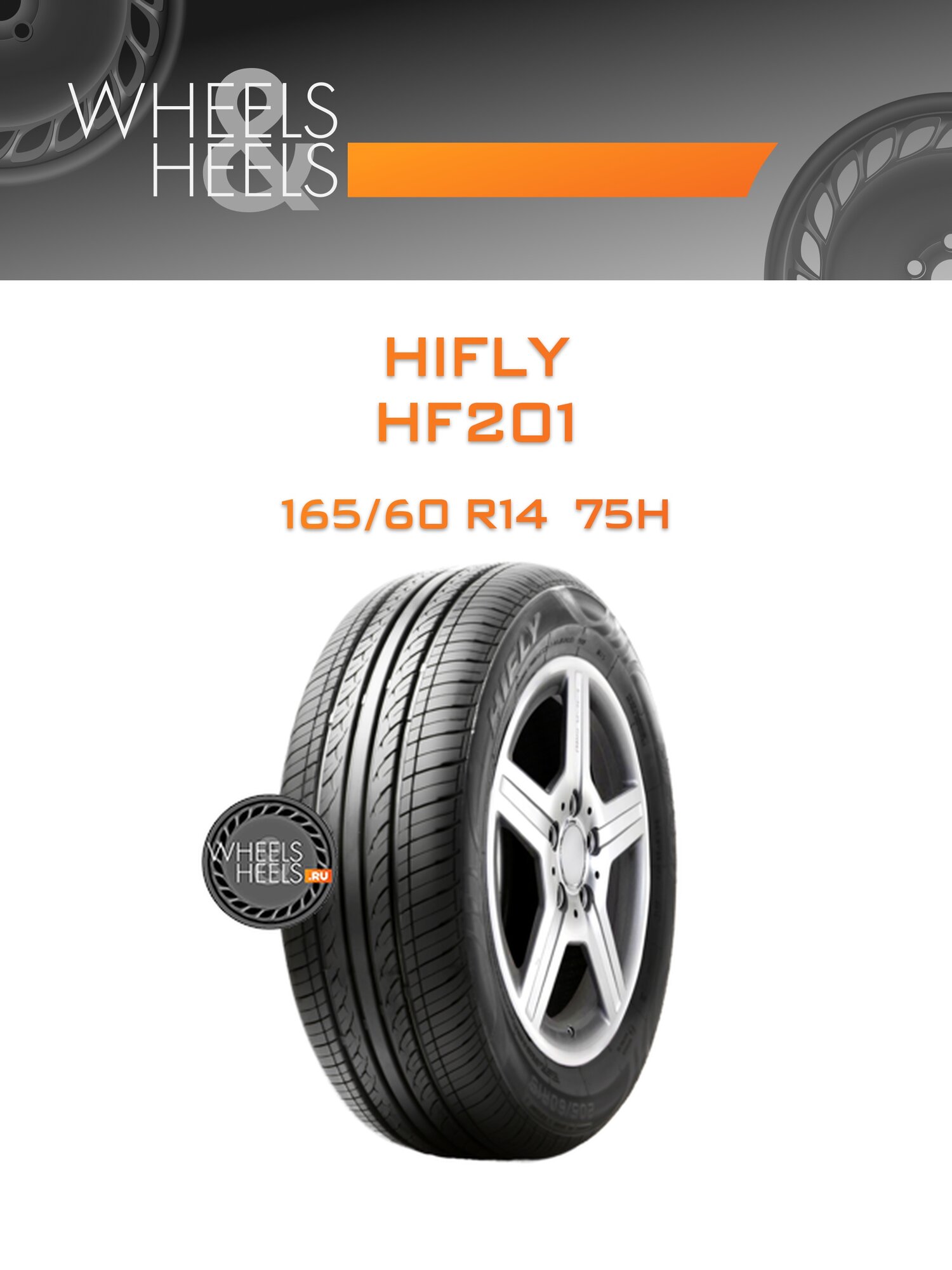 Шина автомобильная HiFly HF201 165/60 R14 75H SUMMER, летняя, универсальная