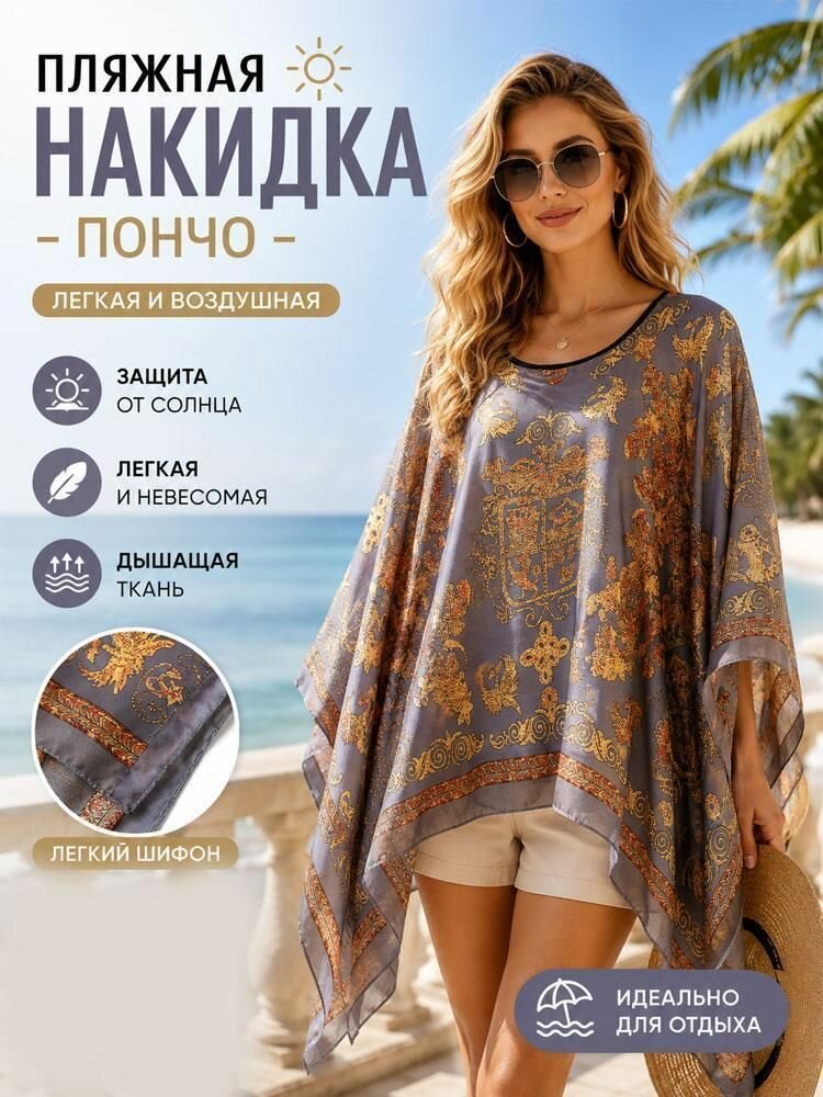 Накидка