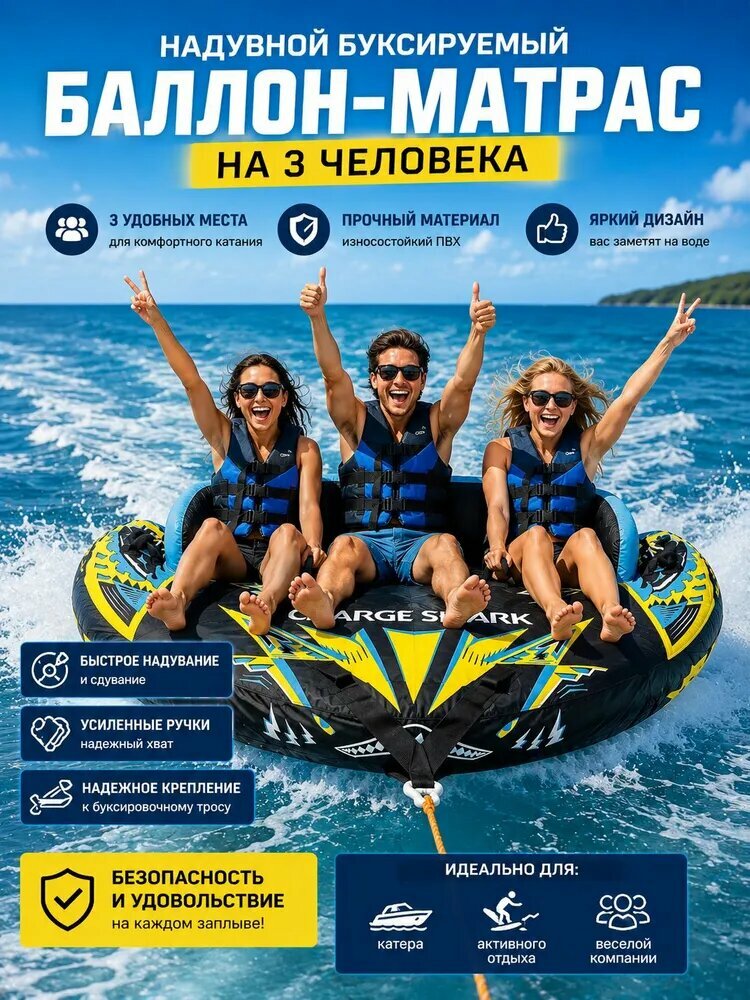Водная ватрушка тюбинг для воды 3 места Thunder + трос + насос