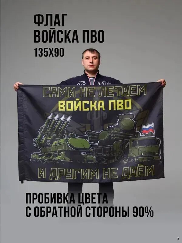 Флаг Войска ПВО Большой 90 х 135 см