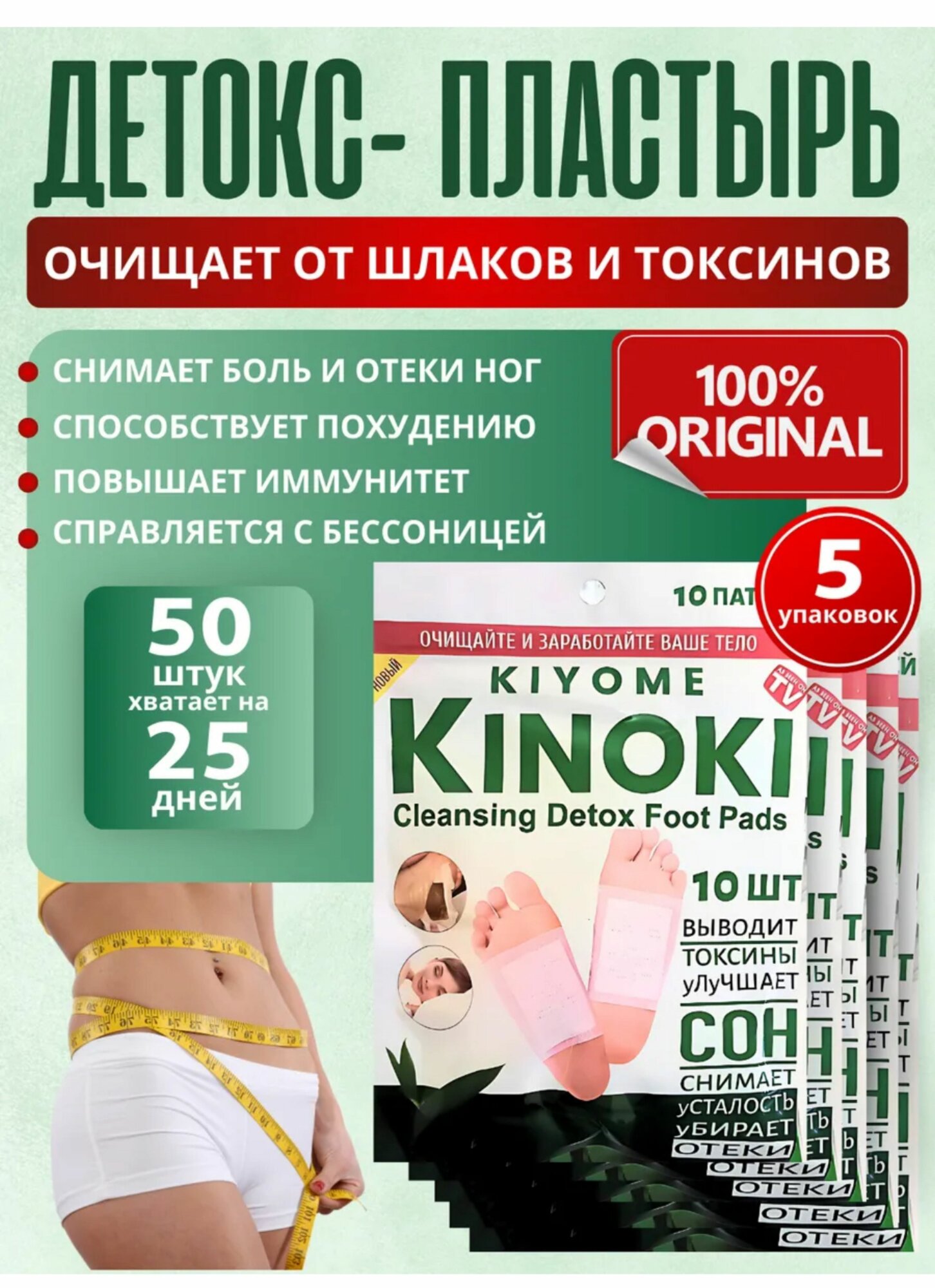 Пластырь детокс патч для ног 50 штук (25 пар) киноки, китайский пластырь от детоксикации для стоп