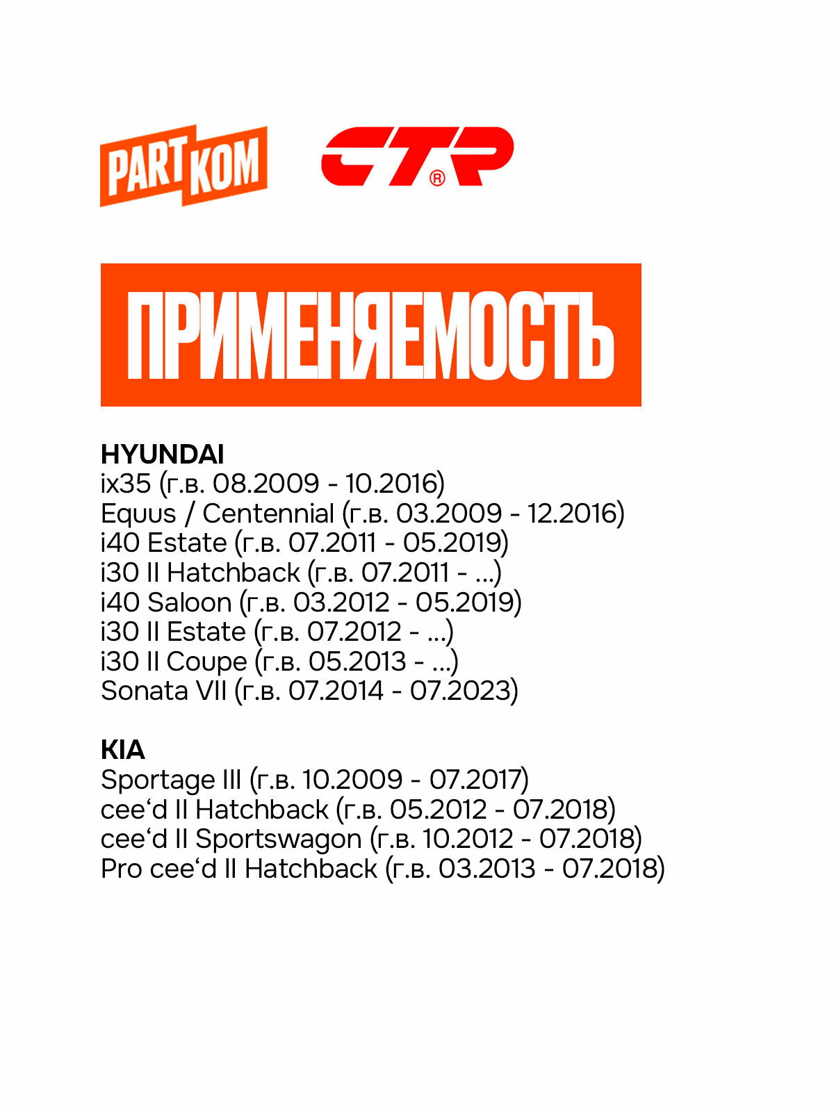Втулка стабилизатора заднего для а/м HYUNDAI Sonata; KIA Sportage / Хендай Соната, КИА Спортейдж, CTR GV0343 — фото 1