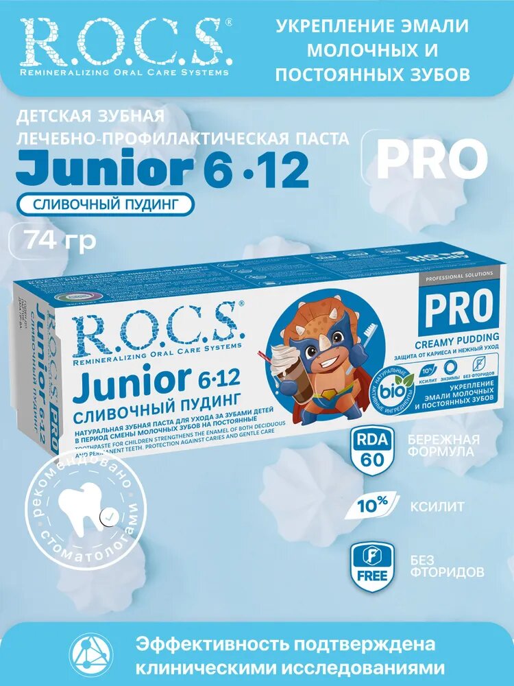 Зубная паста детская ROCS, укрепление эмали, без фтора, Сливочный пудинг от 6 до 12 лет, 74 г