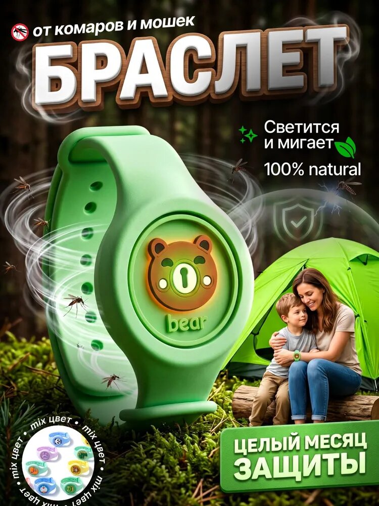 Браслет от комаров детский /репеллент для детей от комаров 1 шт