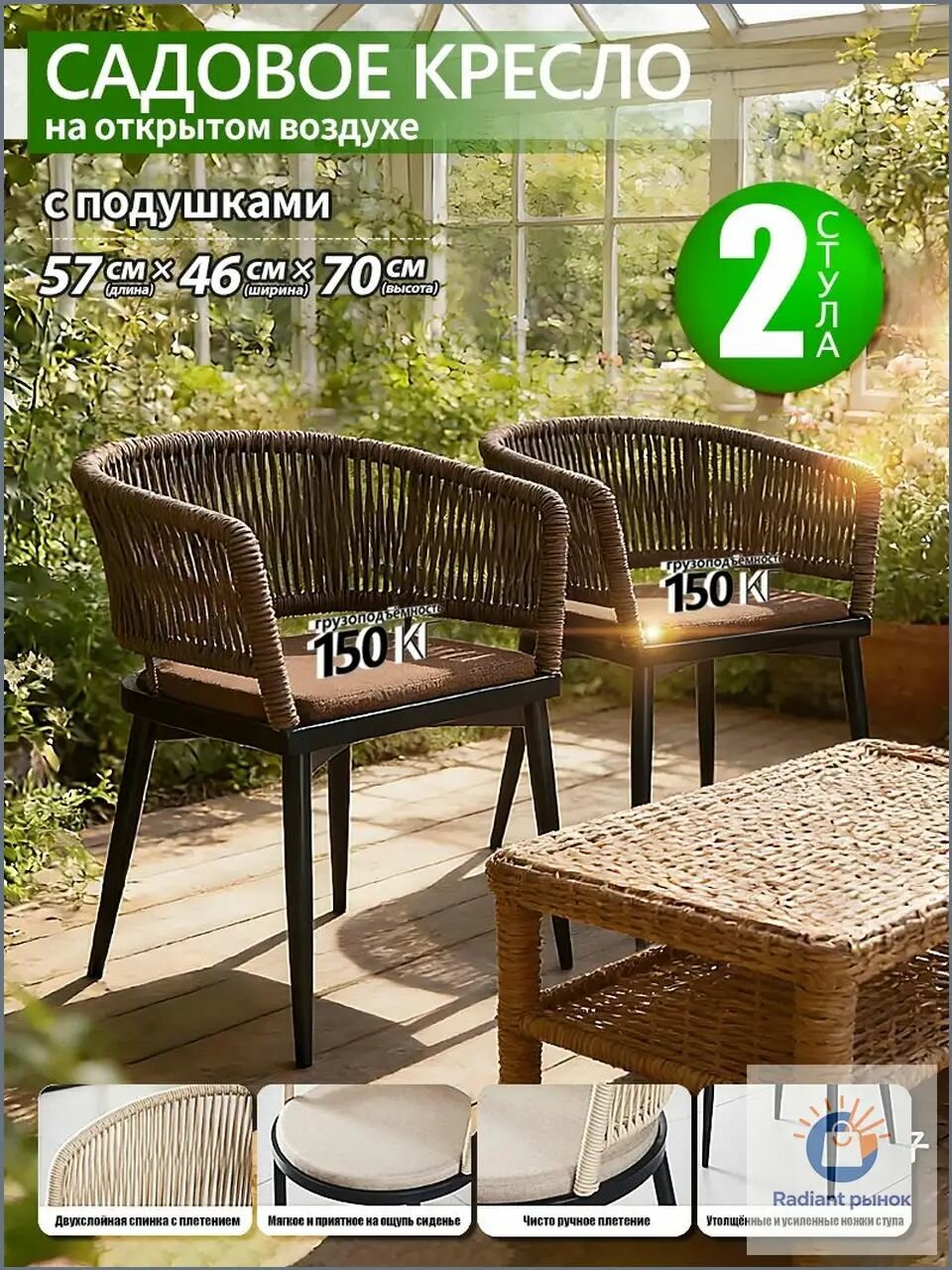 Садовый стул, Текстиль, 57х46х70 см, 2 шт