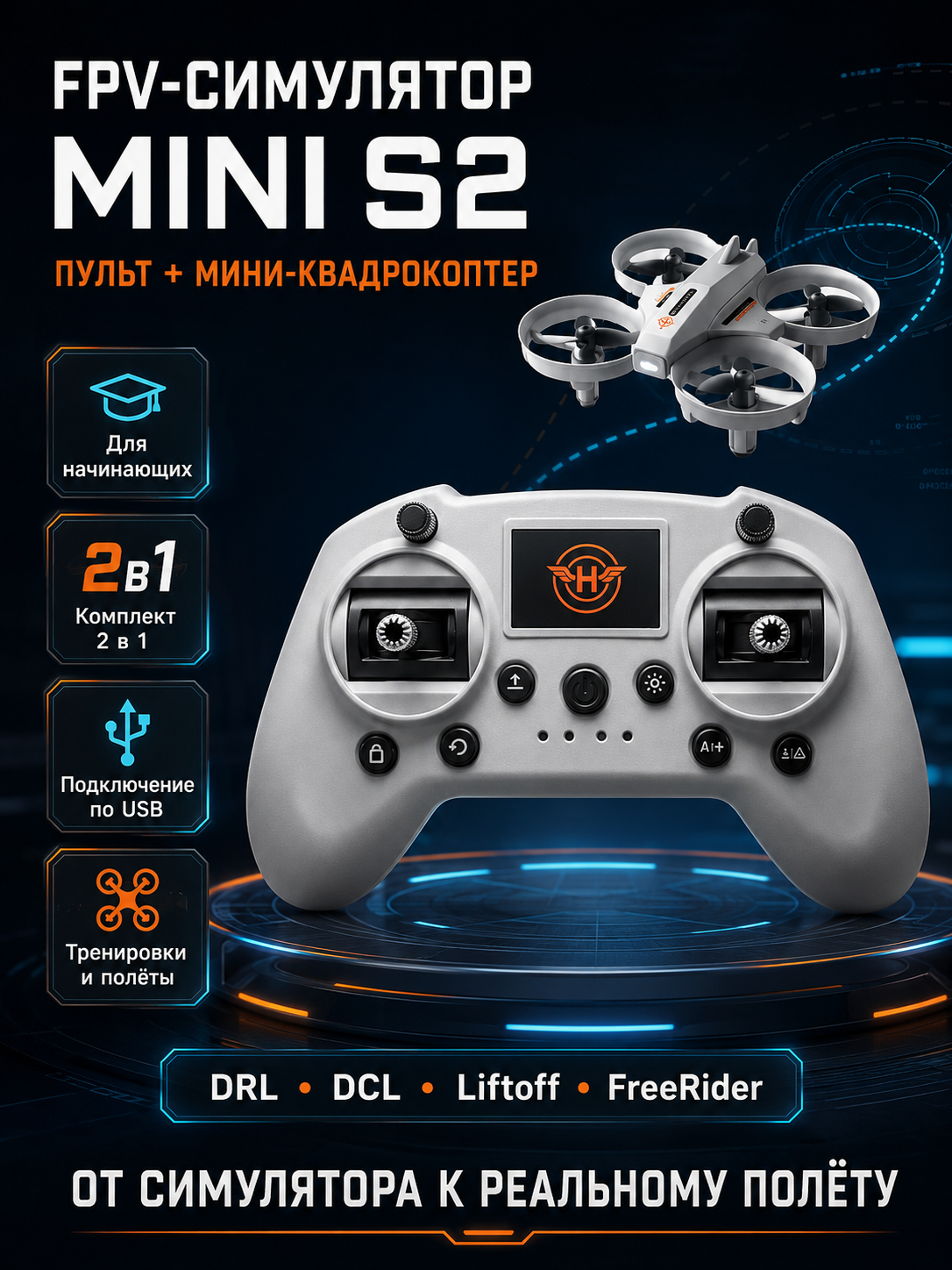 FPV-симулятор MINI S2 с пультом и мини-квадрокоптером, комплект 2 в 1, подключение USB