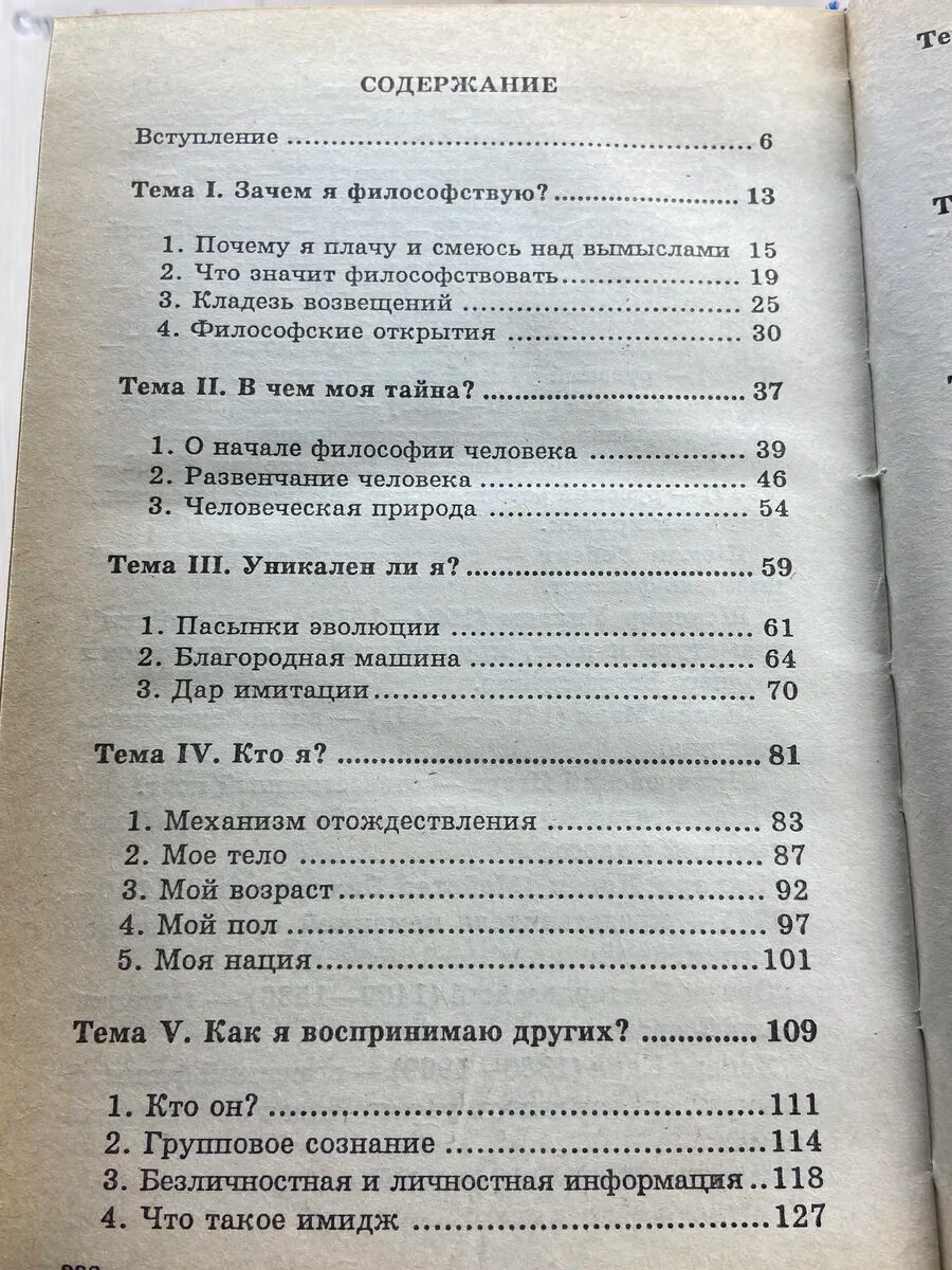 Человек. 9 класс — фото 1