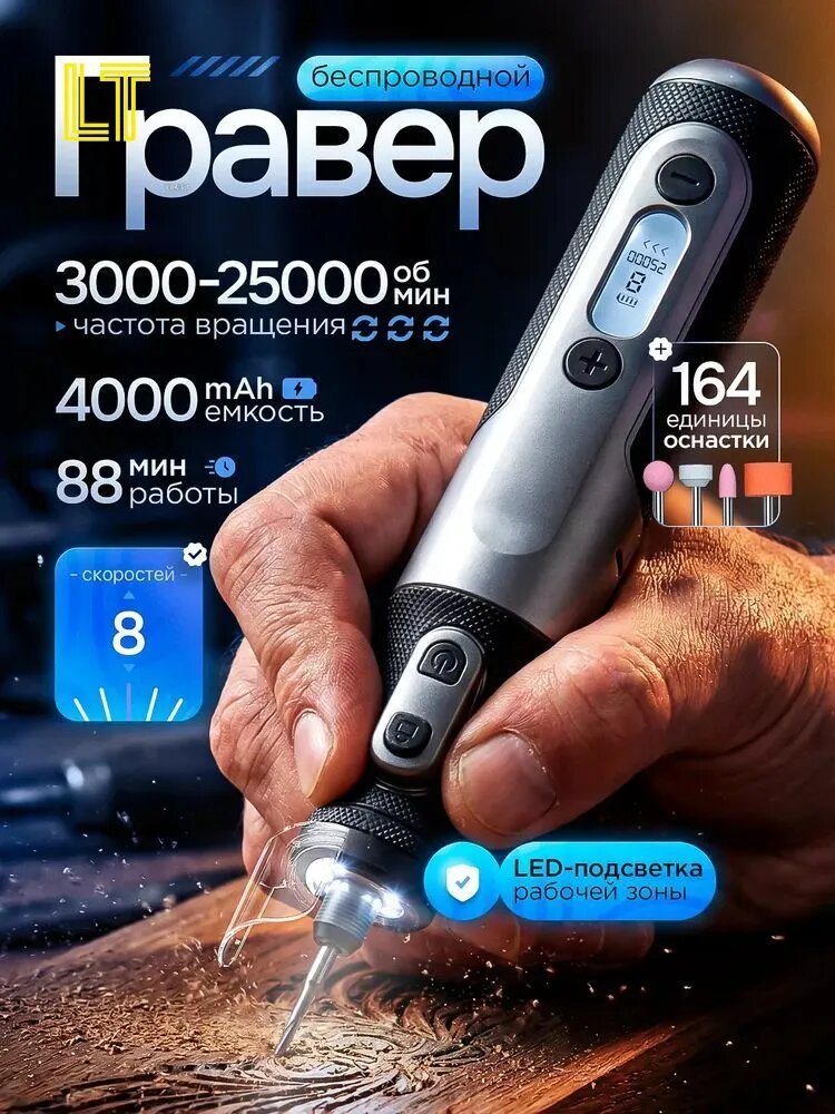 Гравер аккумуляторный, гравер электрический с насадками 8 скоростей