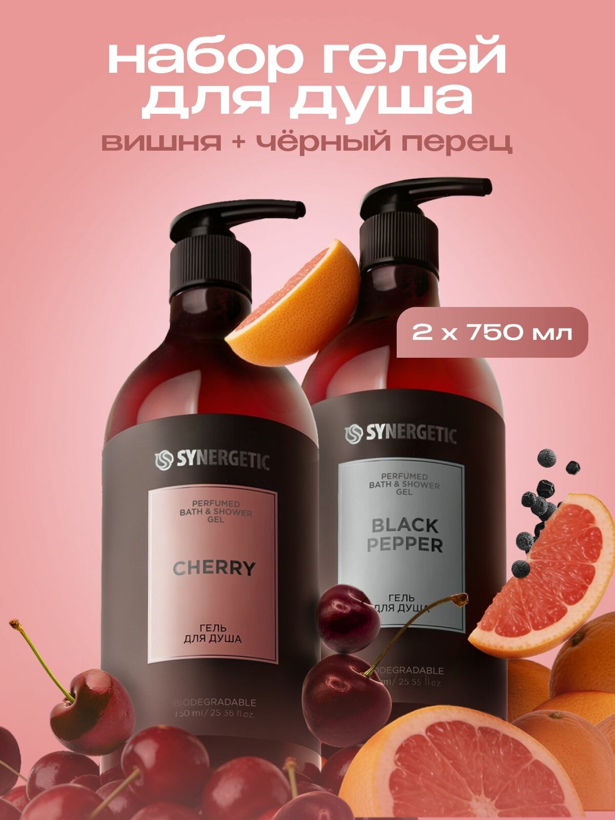 Гель для душа парфюмированный SYNERGETIC SELECTED, 2 шт.