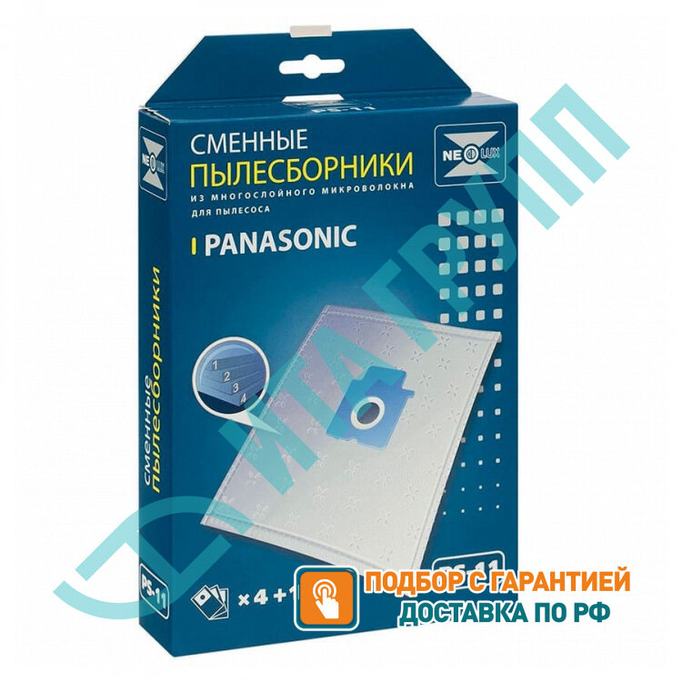 Мешки для пылесоса Panasonic (4шт), V2000