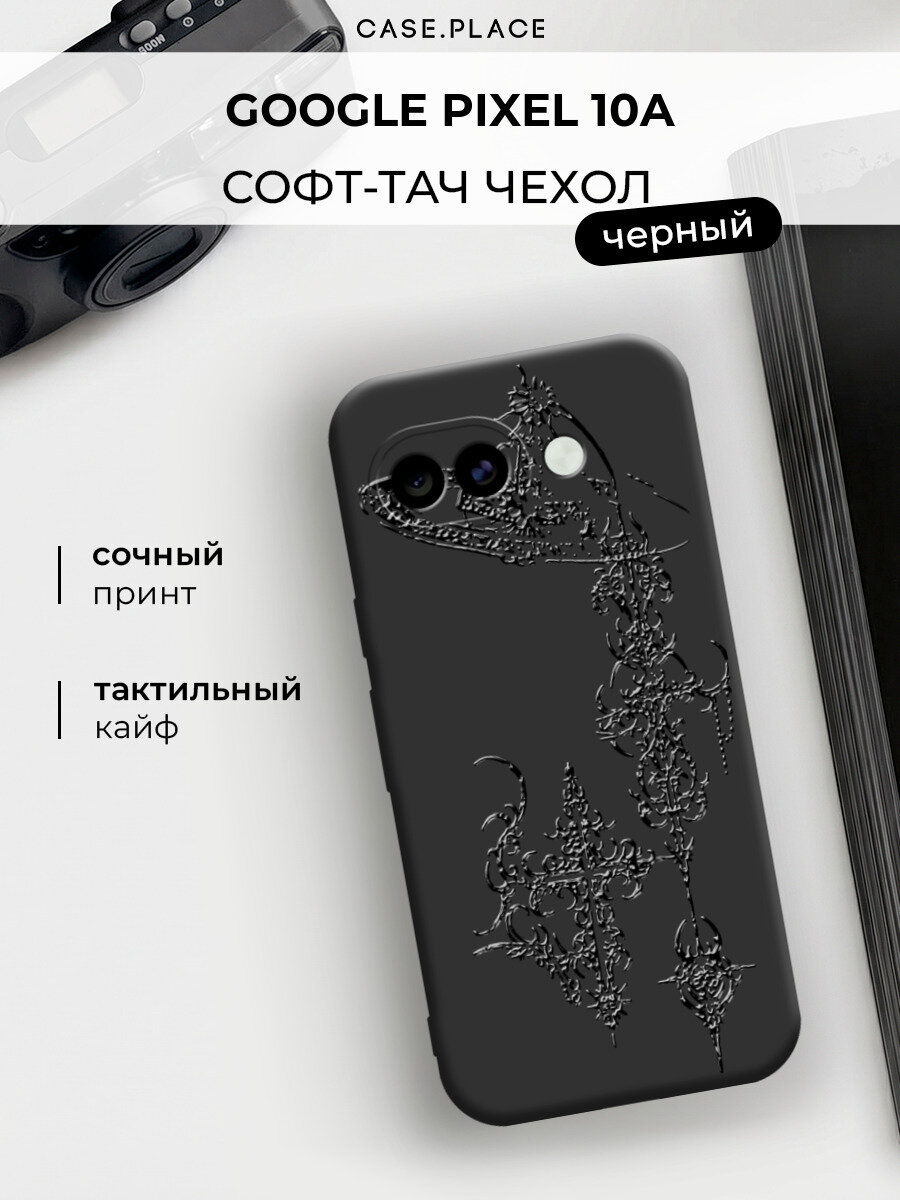 Чехол на Google Pixel 10A / Гугл Пиксель 10А c принтом Кресты и сатурн 2