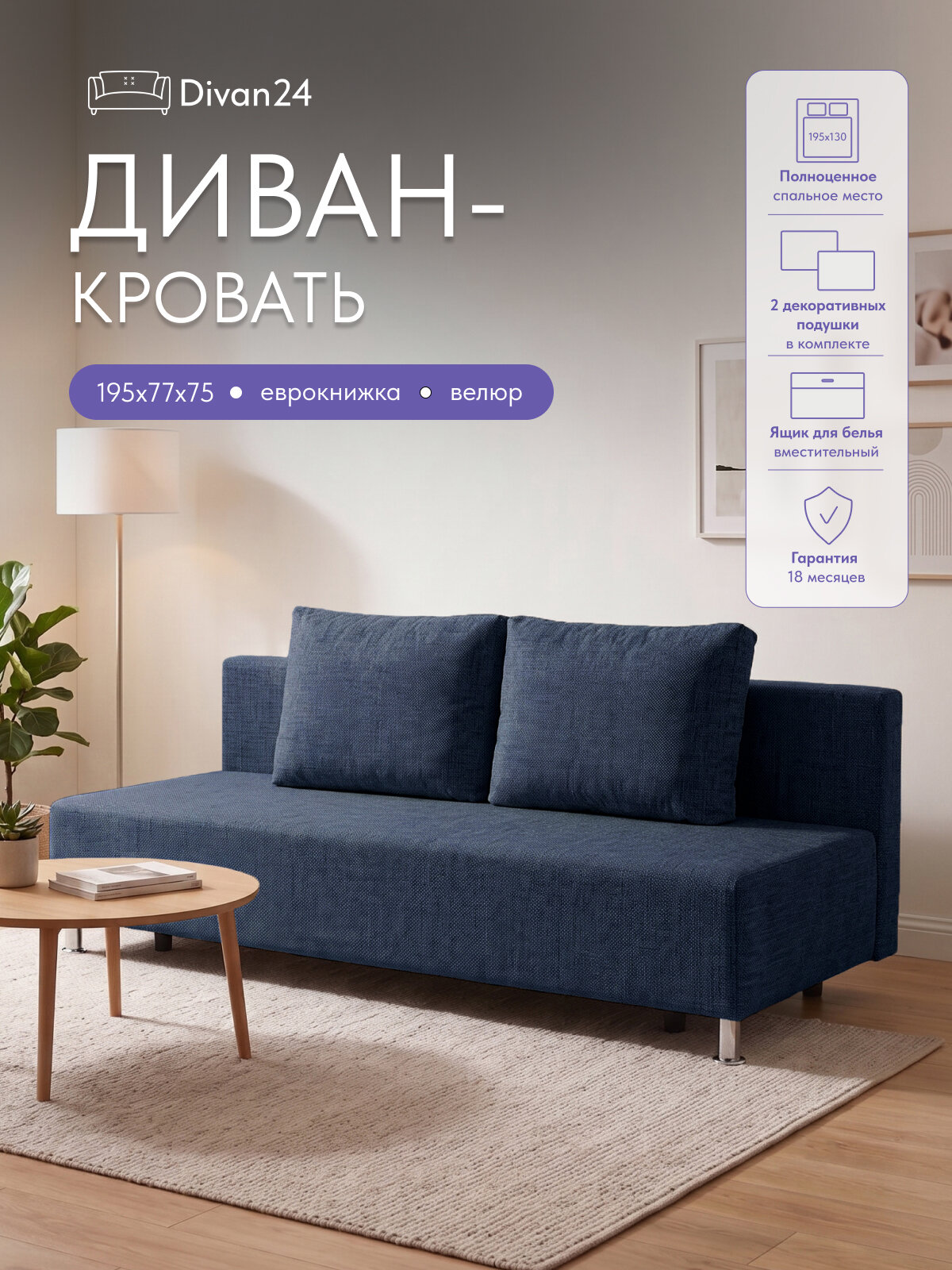 Диван-кровать Парма, 195х75х77 еврокнижка, синий рогожка, двуспальный, Еврокнижка, Divan24