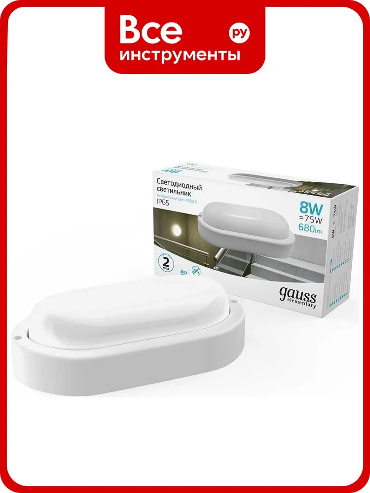 Светильник ЖКХ GAUSS Elementary 8W 680lm 4000K 160-260V IP65 160х90х46мм белый LED 1/40 161411208