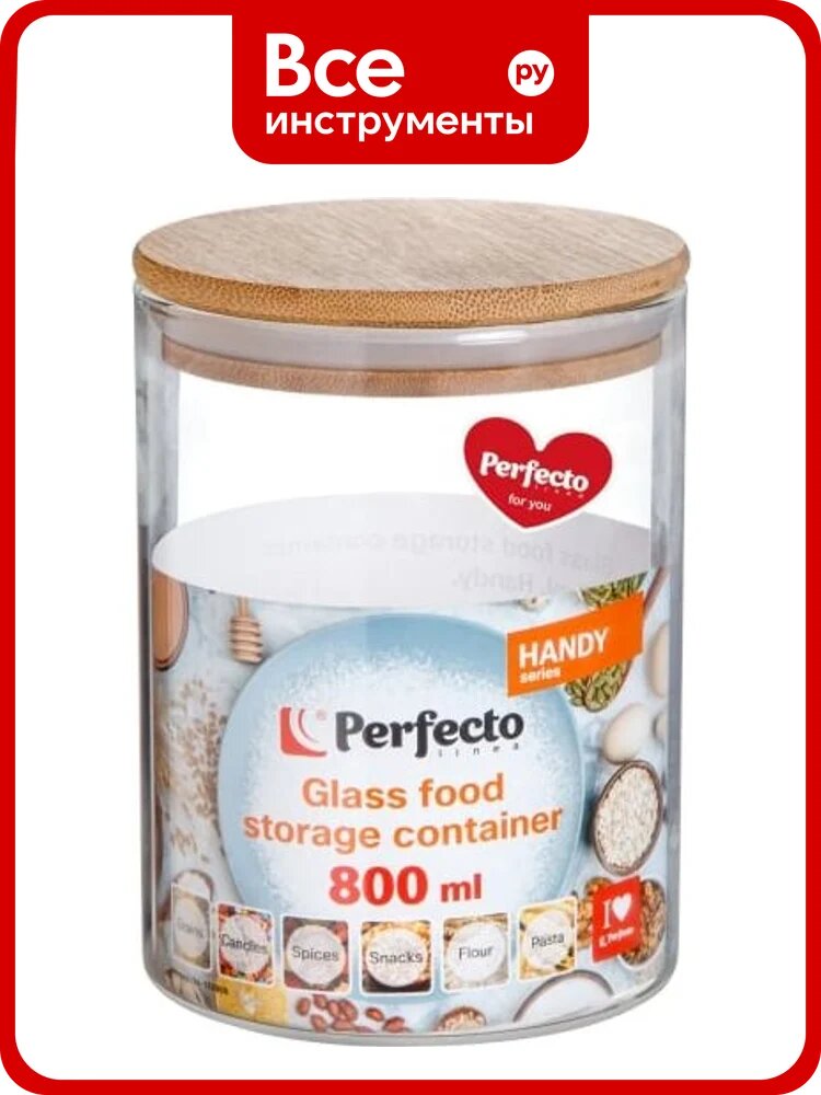 Стеклянная банка для сыпучих продуктов PERFECTO LINEA 800 мл, серия Handy 34-102800