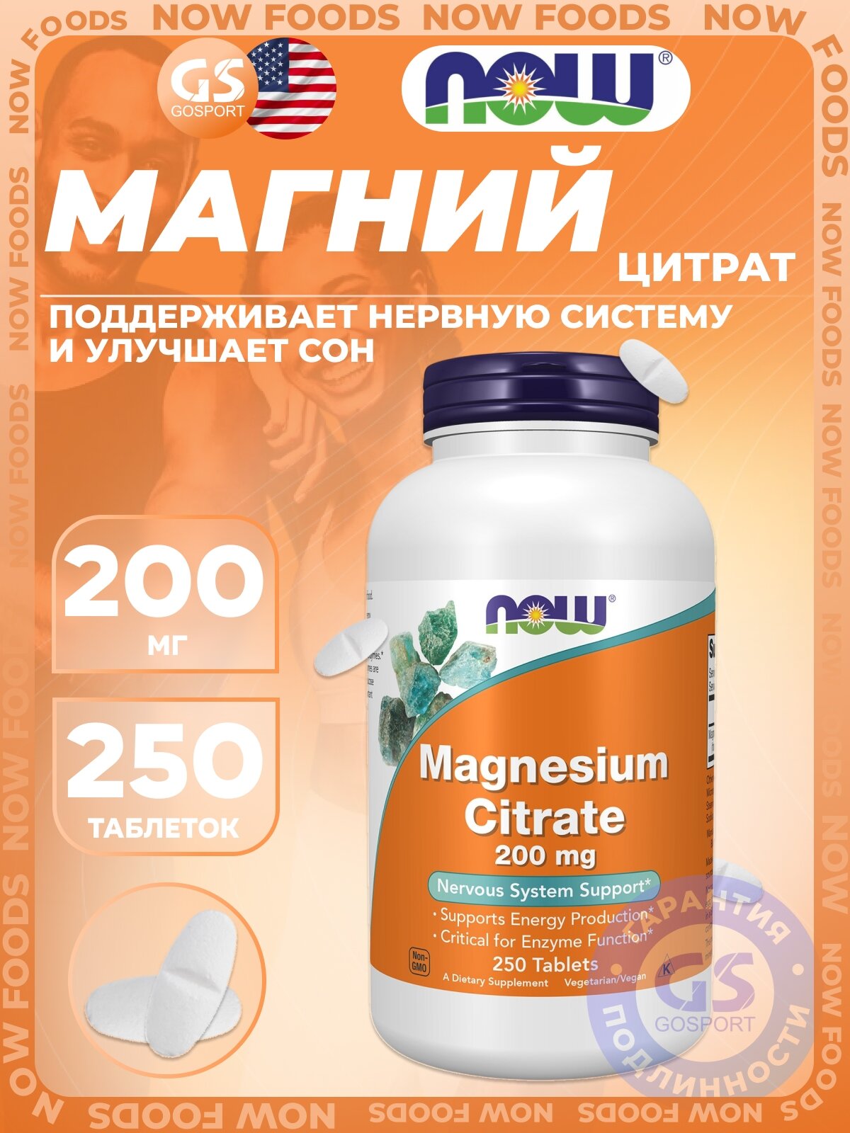 Магний NOW Foods Magnesium Citrate 200 mg 250 таблеток