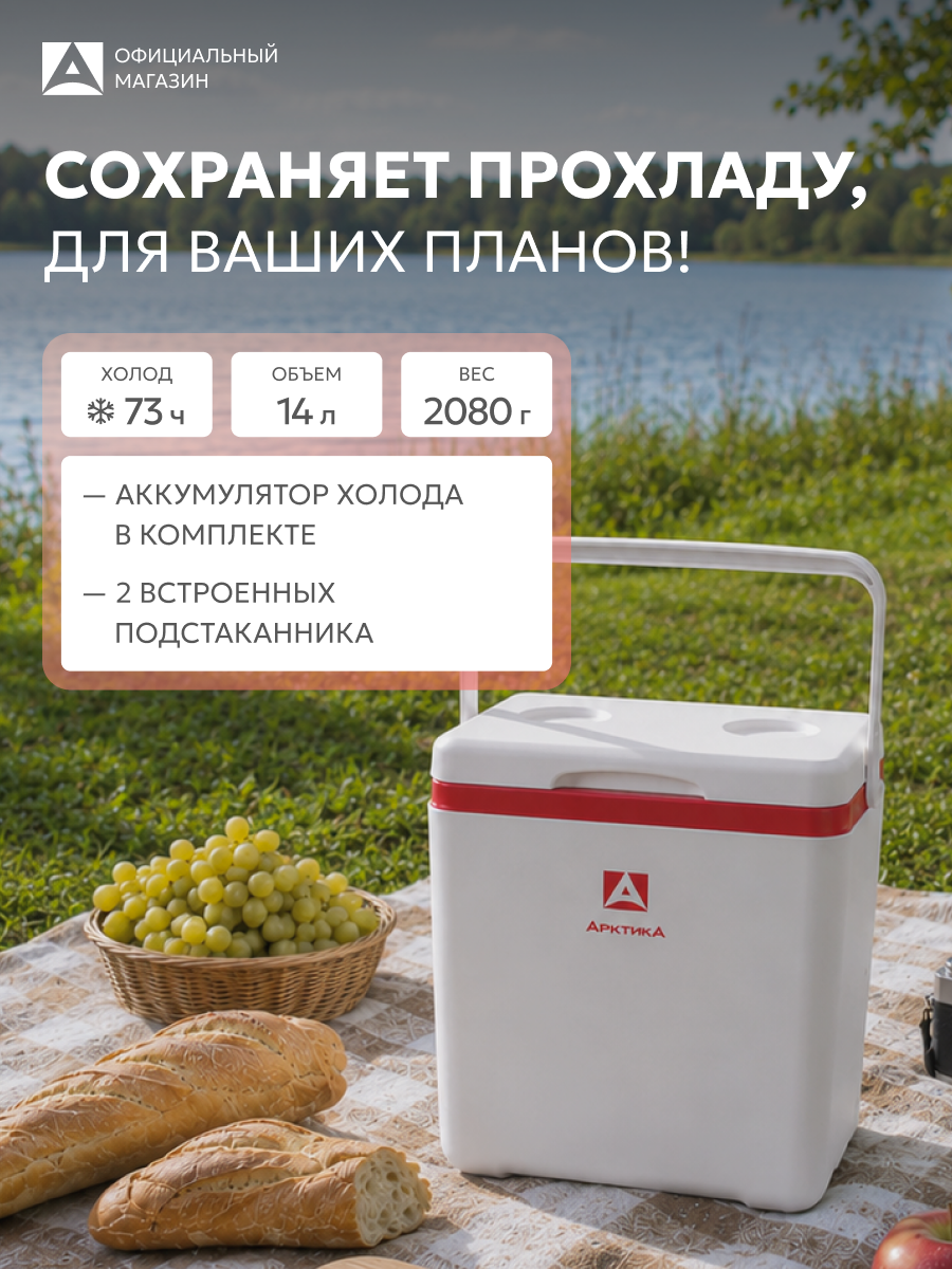 Термобокс для автомобиля 14 л/Арктика 2200/термоконтейнер с ручкой, белый